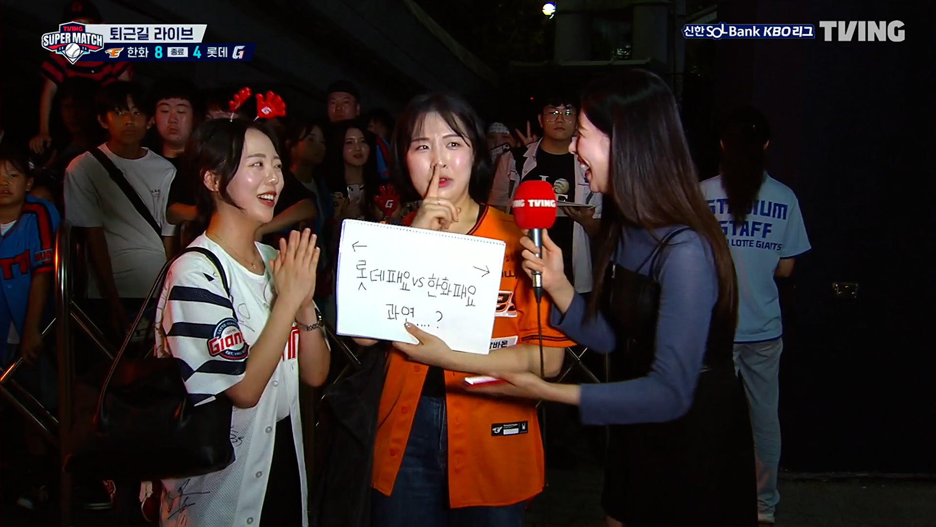 [롯데] 2024/9/13 티빙슈퍼매치: 퇴근길 라이브 - 이유빈 아나운서의 팬 인터뷰 | TVING