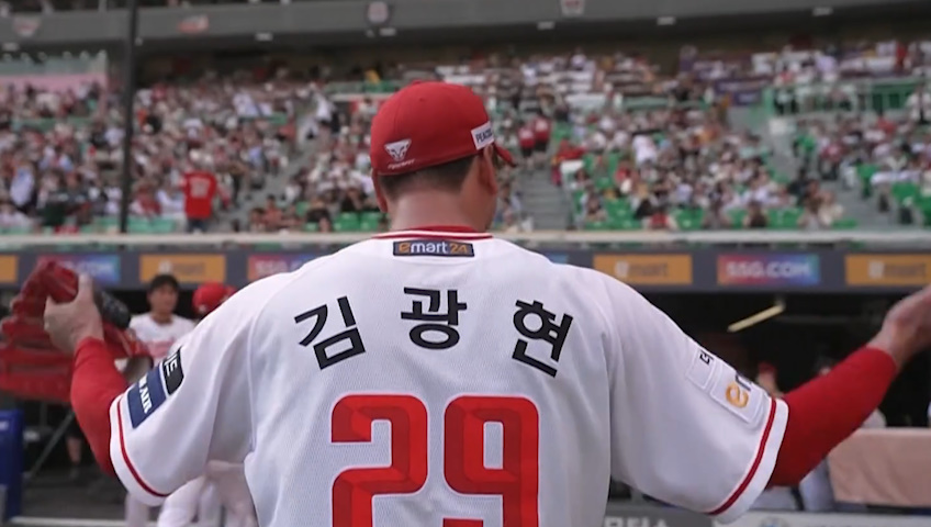 [SSG] 2024/9/17 또 한 번의 만루 위기 넘기며 승리투수 요건 달성하는 김광현 | TVING