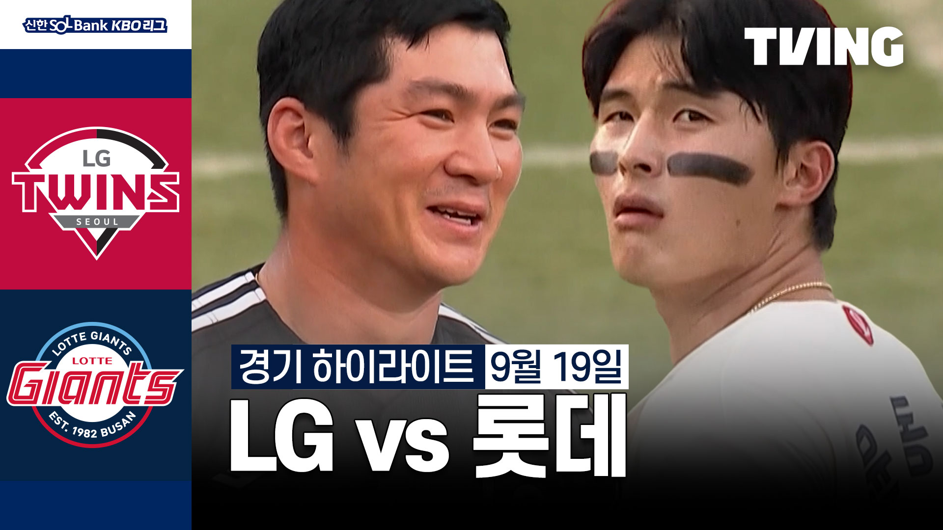 [LG vs 롯데] 2024/9/19 하이라이트 | TVING