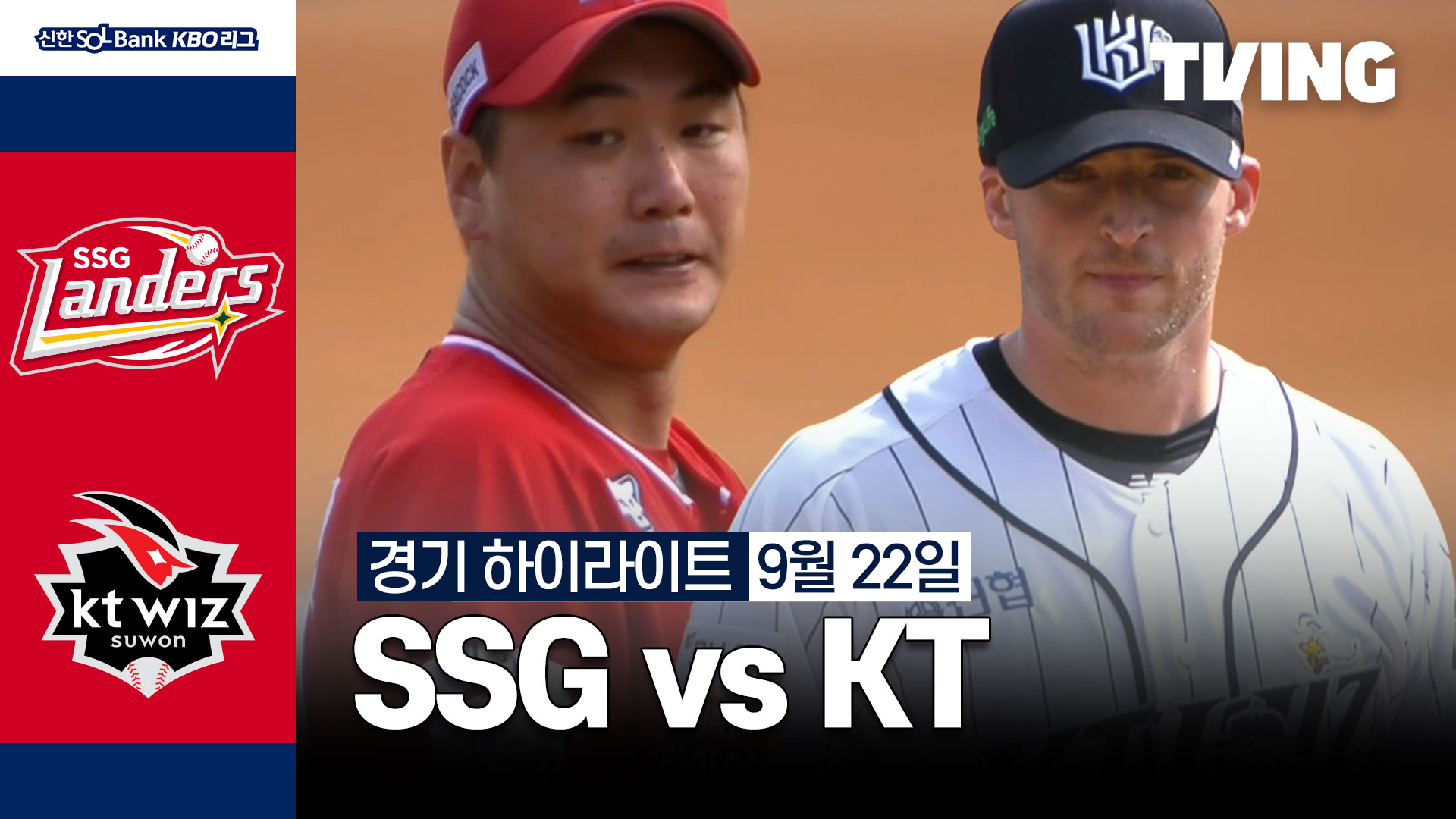 [SSG vs KT] 2024/9/22 하이라이트 | TVING