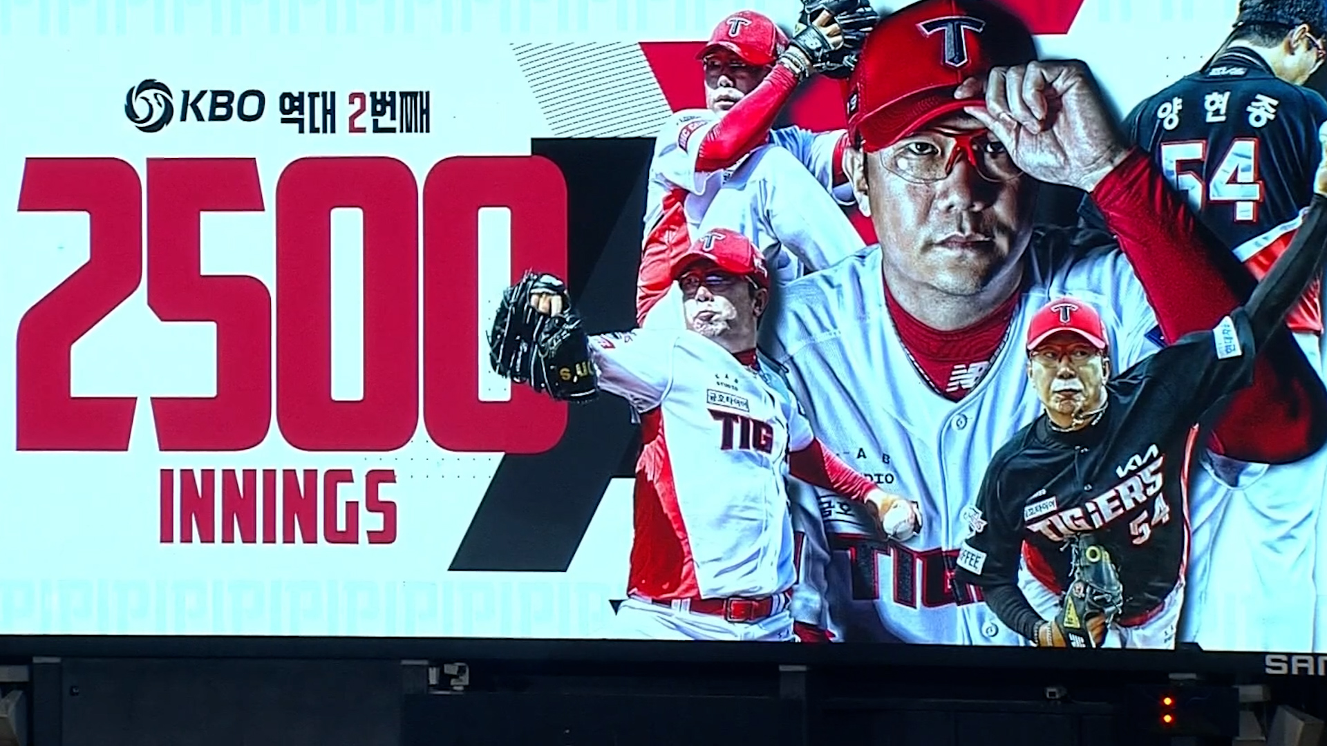 [KIA] 2024/9/25 '대기록의 첫 번째' KBO 역대 2번째 2500이닝 완성하는 양현종 | TVING