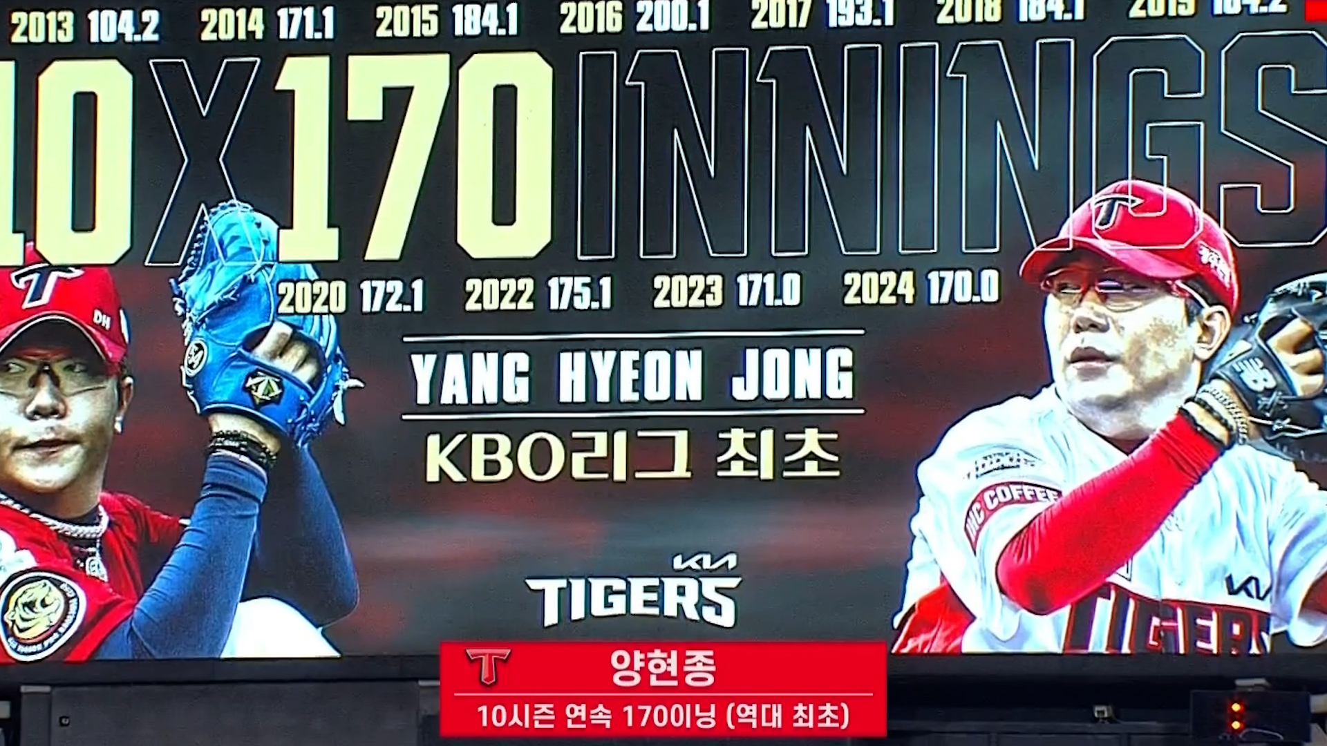 [KIA] 2024/9/25 KBO 역대 최초로 10시즌 연속 170이닝 기록하는 양현종 | TVING