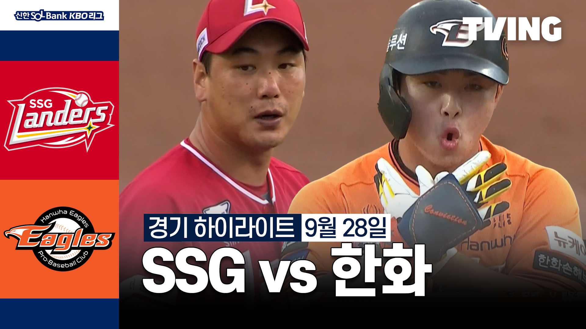 [SSG vs 한화] 2024/9/28 하이라이트 | TVING