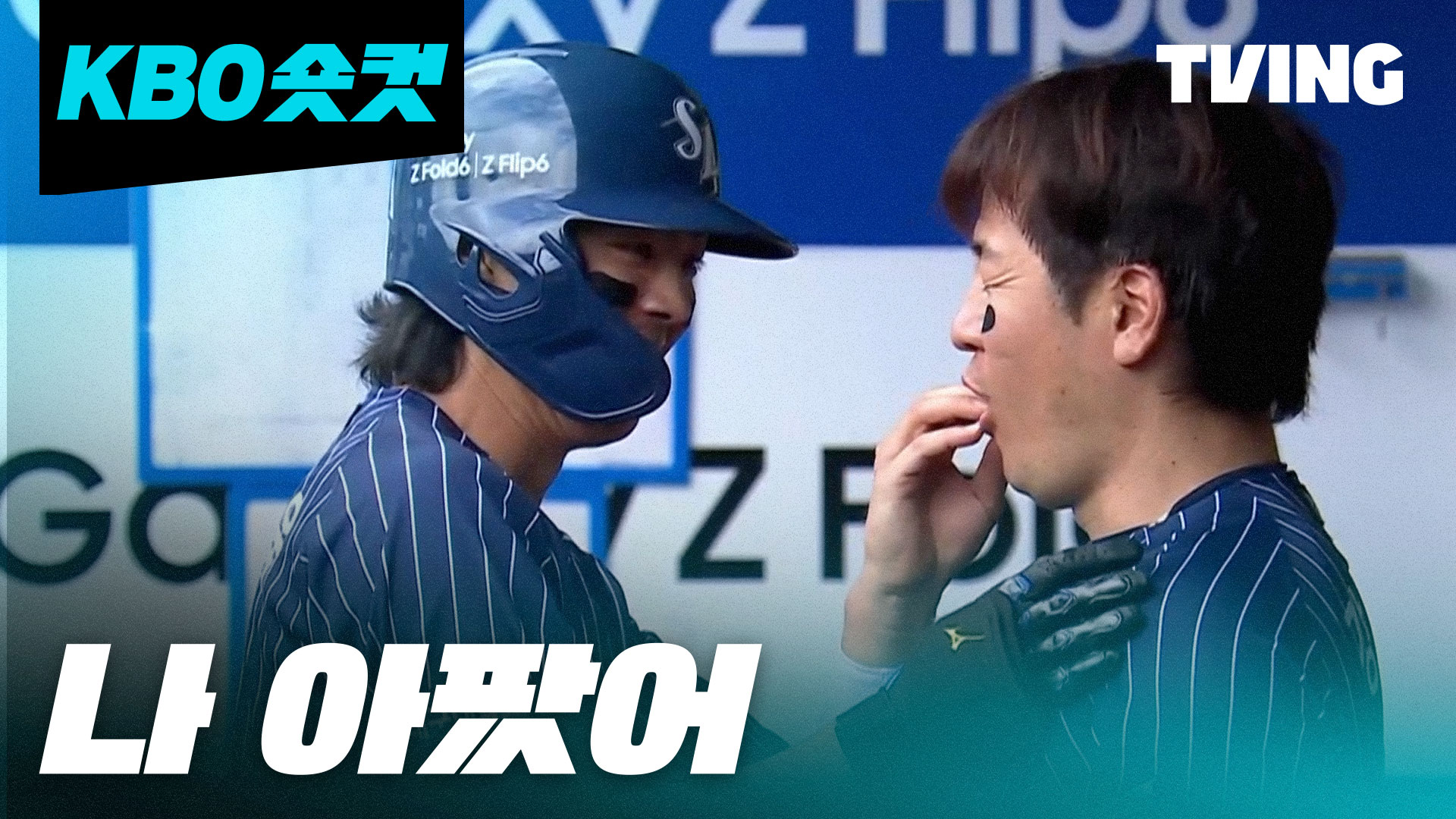 85년생의 깜찍함 | TVING