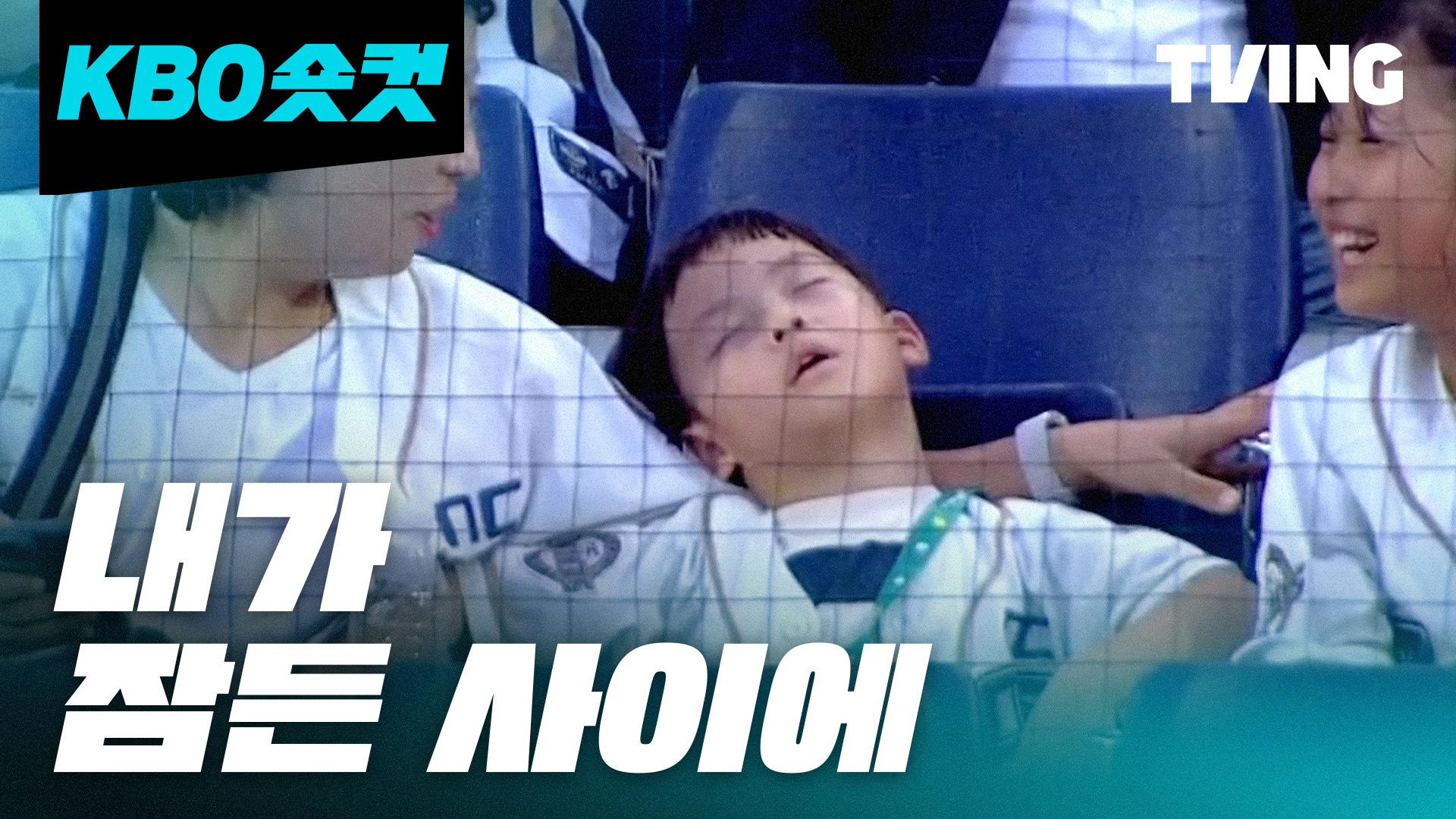 엄마 나 꿍꼬또! 단디 꿍꼬또! | TVING