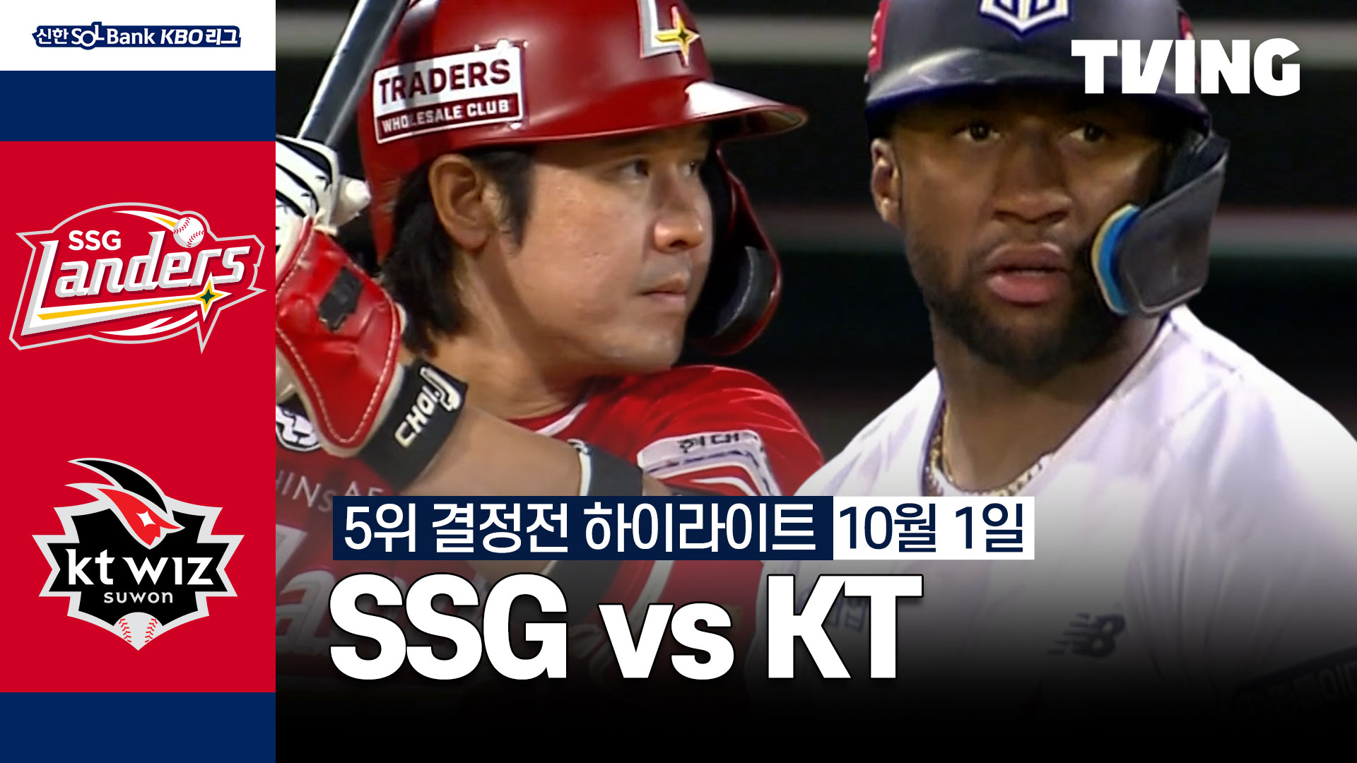 [SSG vs KT] 2024/10/1 5위 결정전 하이라이트 | TVING