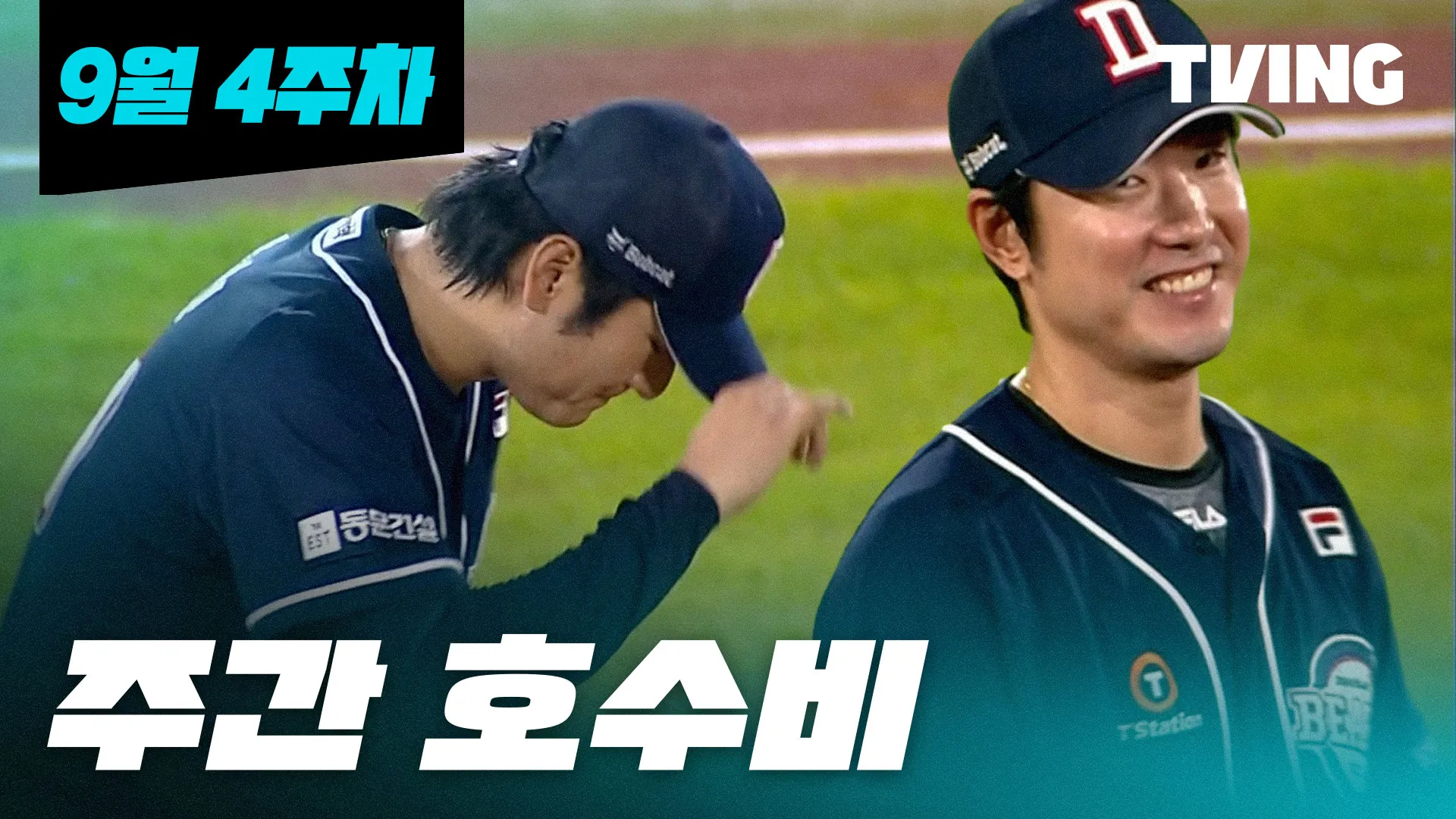9월 4주차 KBO 주간 호수비 | TVING