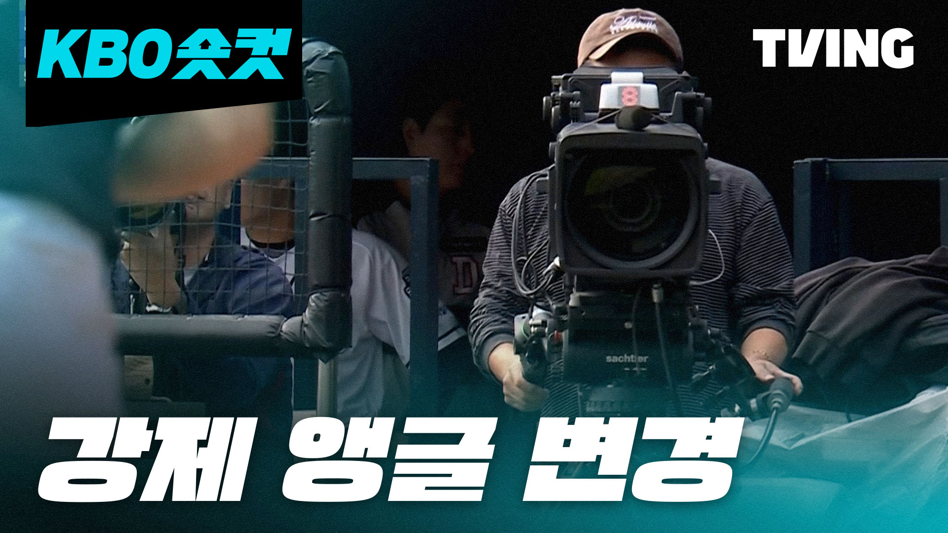 이렇게 찍어보면 어떨까? | TVING