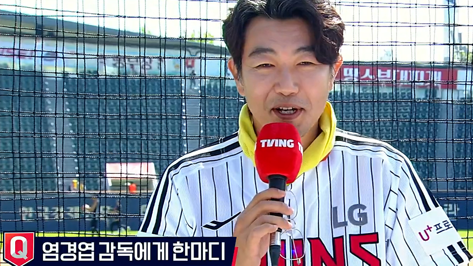 [LG] 10/5 티빙슈퍼매치: 염경엽 감독에게 한마디 | TVING