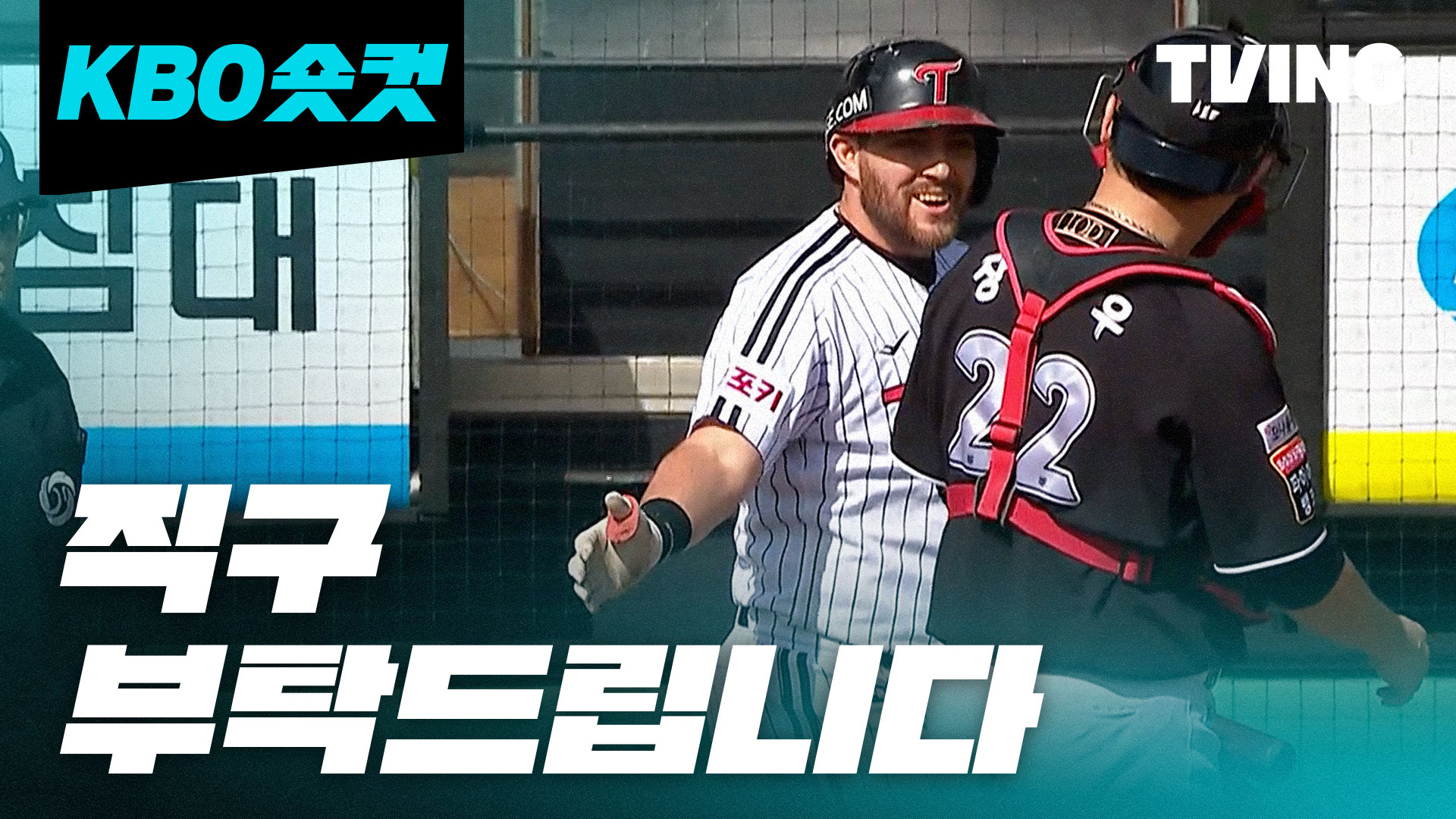 타격왕 기 좀 살려줘 | TVING