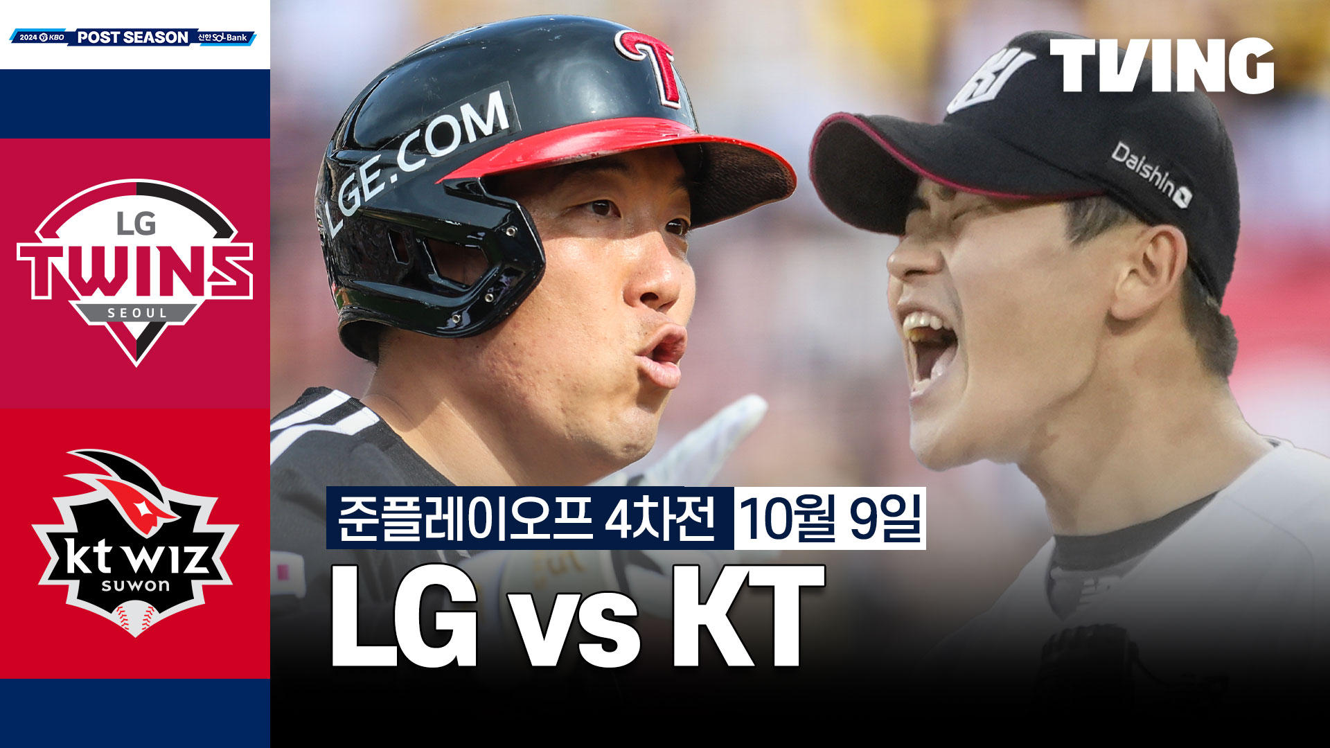 [LG vs KT] 2024/10/9 준플레이오프 4차전 하이라이트 | TVING