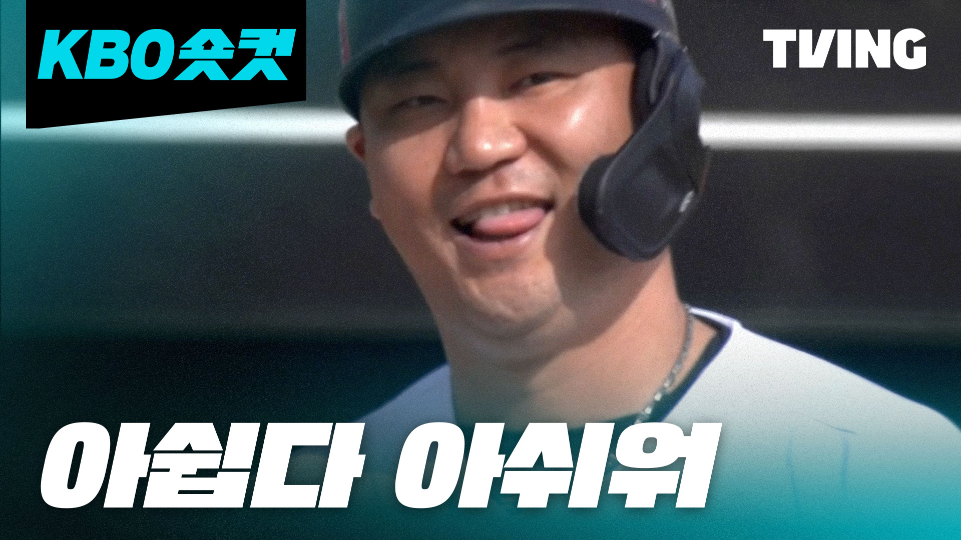 내가 이걸 놓치다니 | TVING