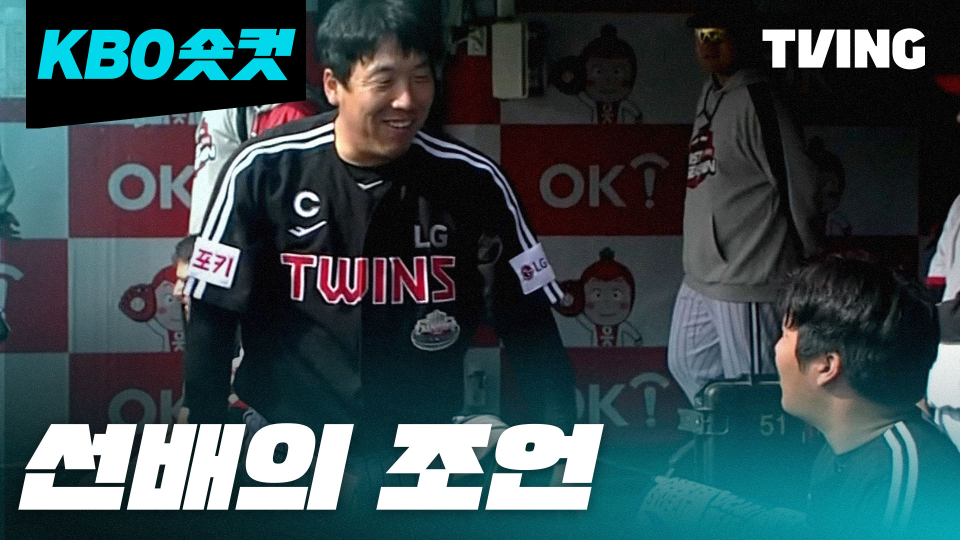 5차전에 잘하자 | TVING