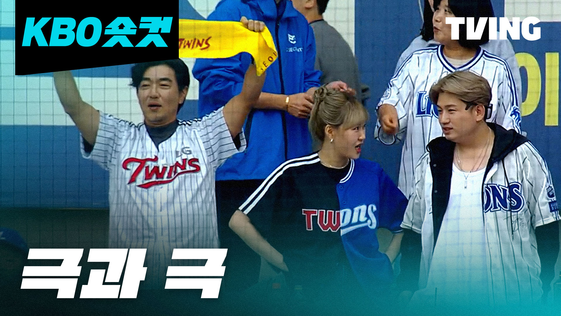 천당과 지옥 | TVING