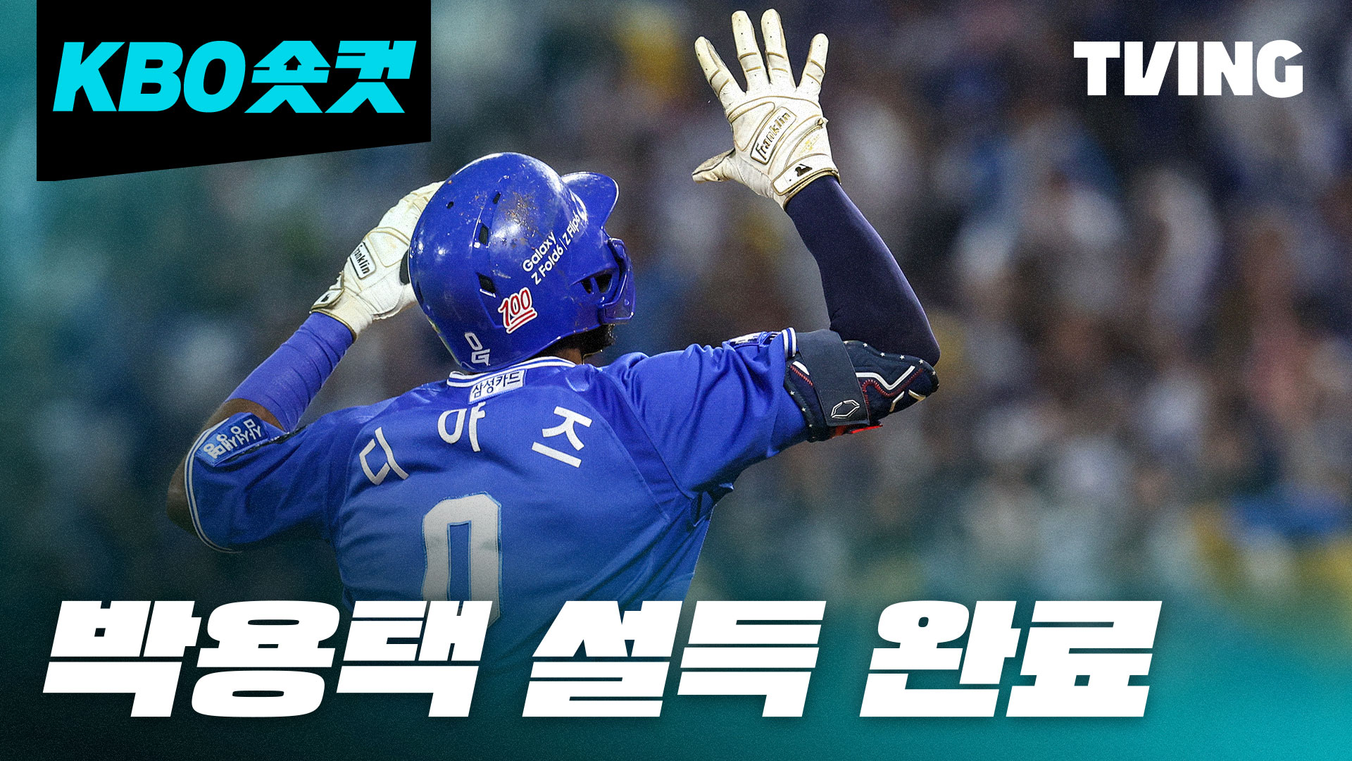 재계약 진행시켜! | TVING