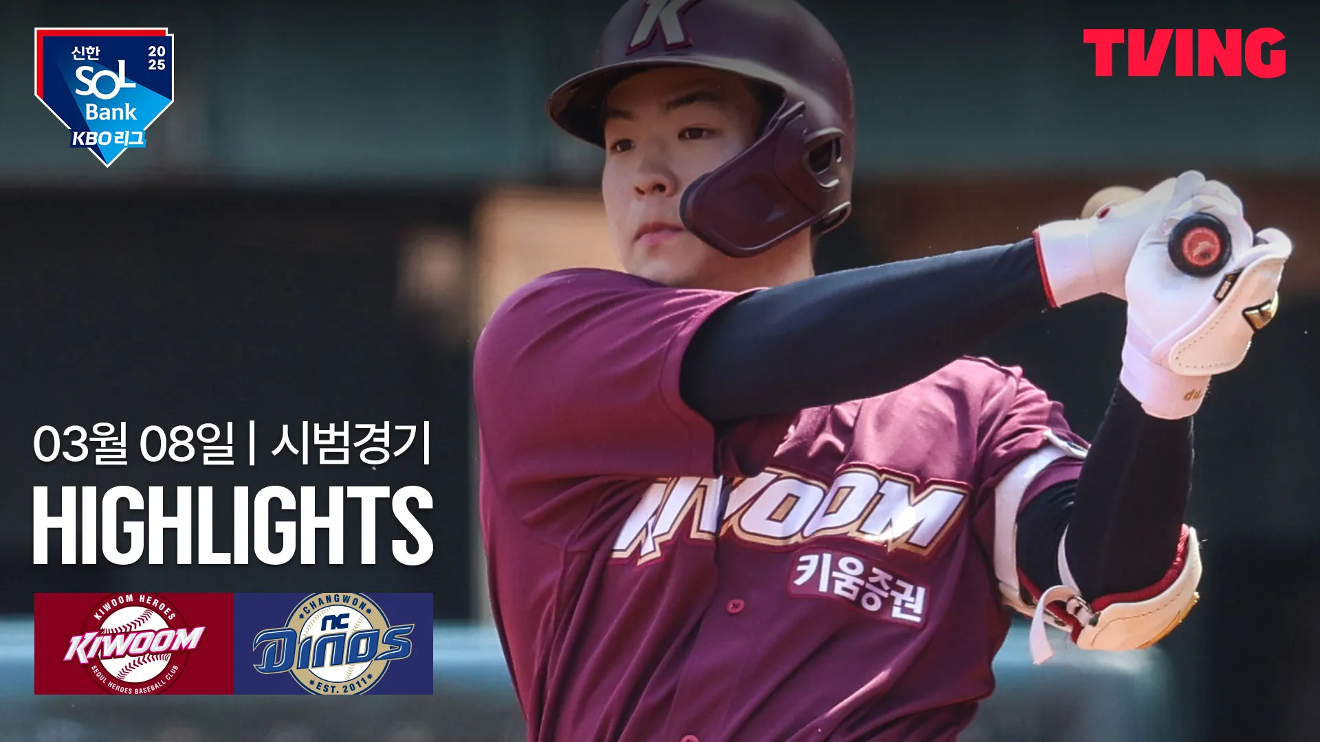 [키움 vs NC] 2025/3/8 시범경기 하이라이트 | TVING