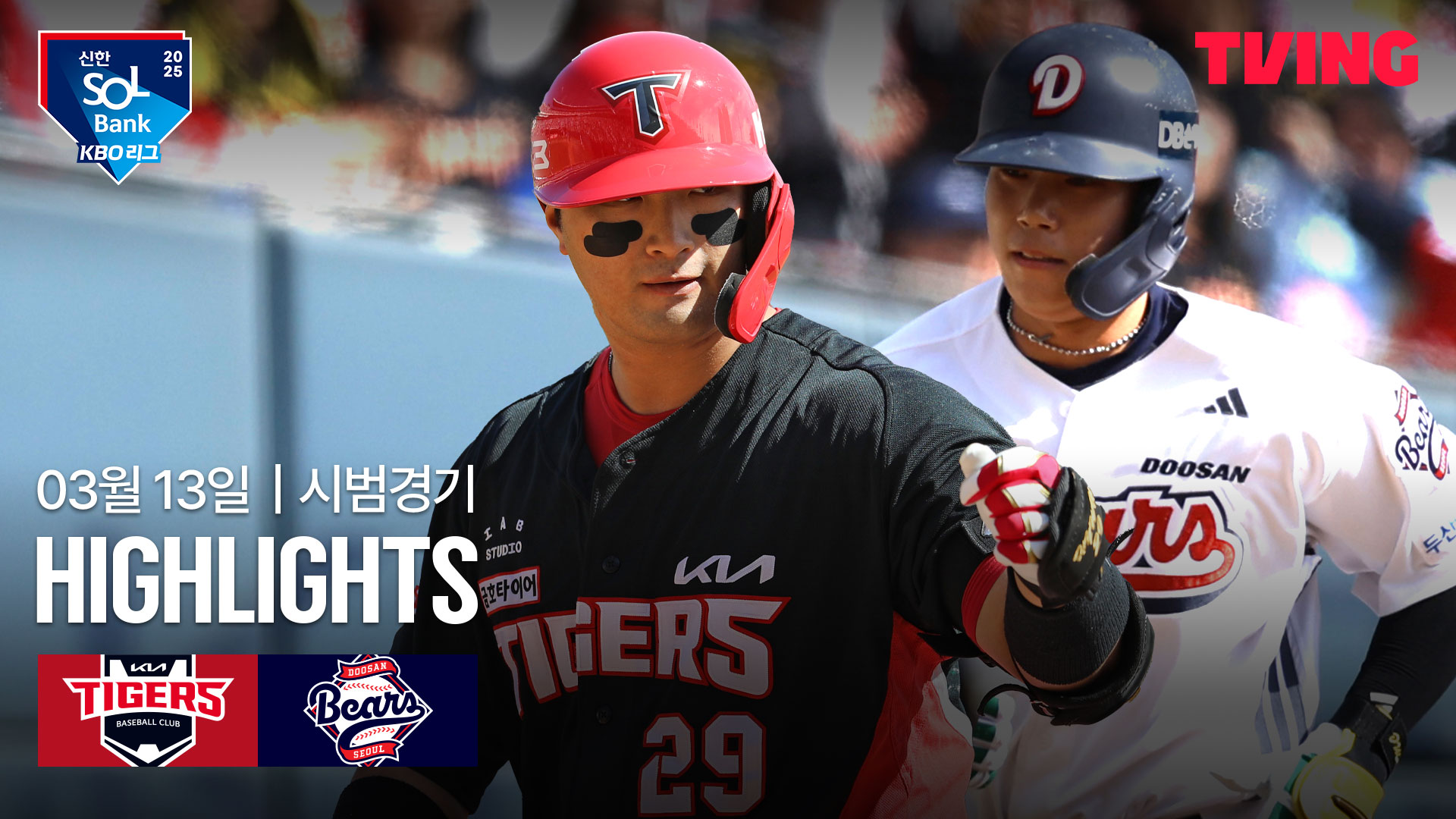 [KIA vs 두산] 2025/3/13 시범경기 하이라이트 | TVING