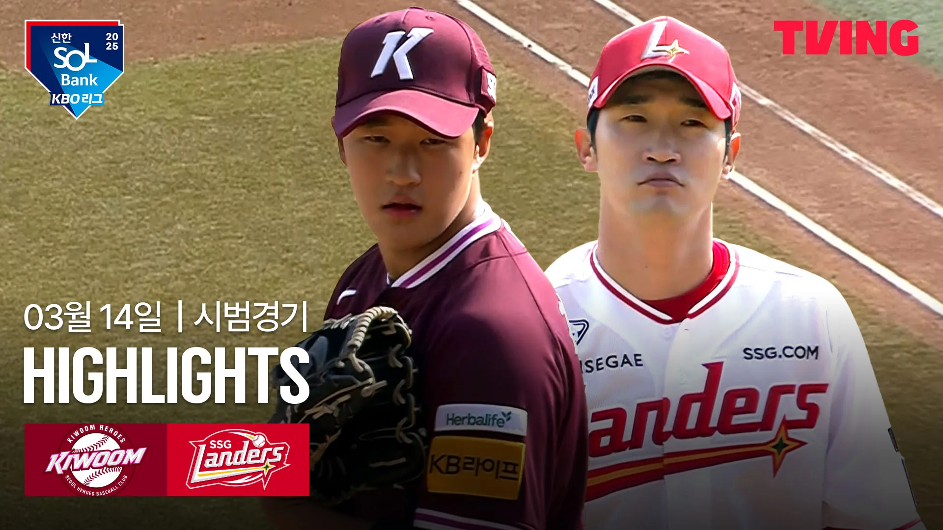 [키움 vs SSG] 2025/3/14 시범경기 하이라이트 | TVING