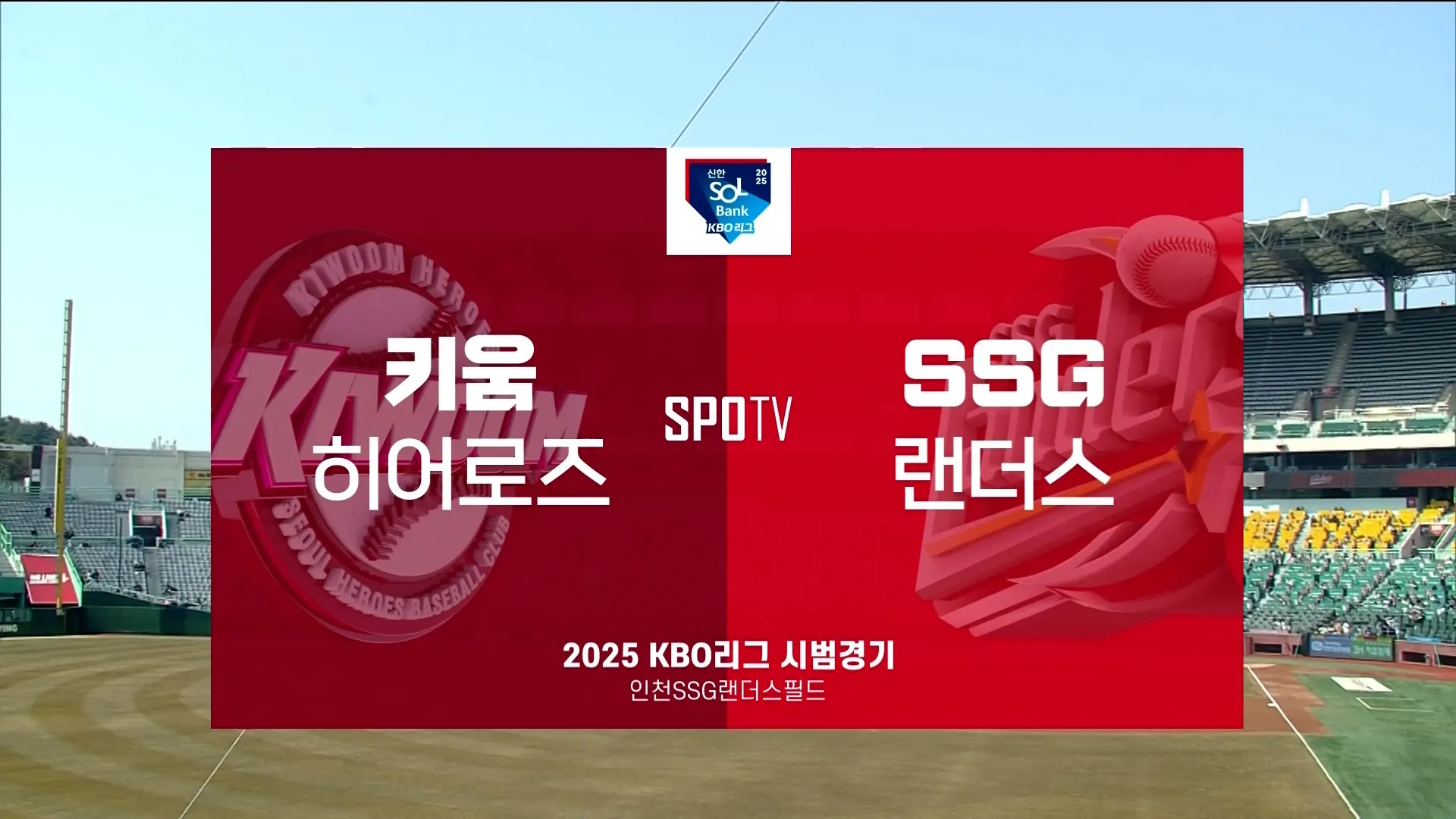 [키움 vs SSG] 2025/3/14 다시보기 | TVING
