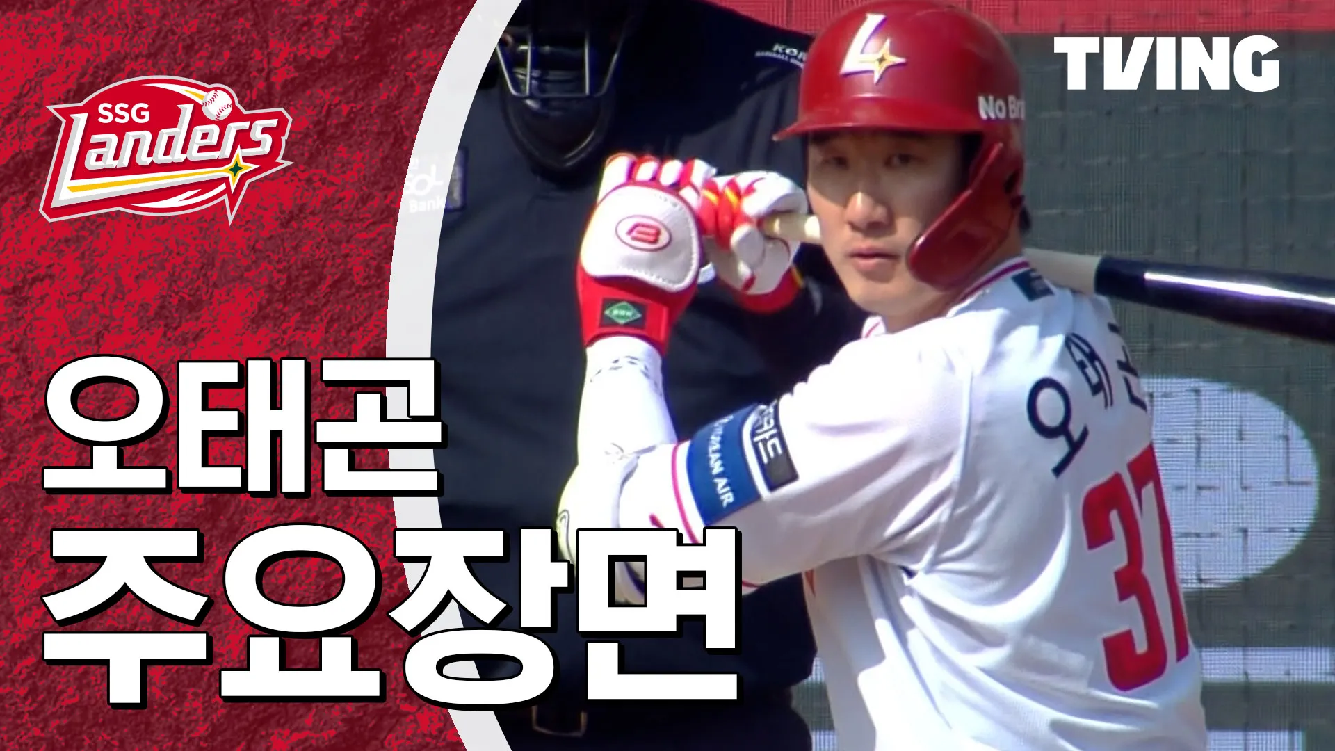 [SSG] 2025/3/14 오태곤 주요장면 | TVING