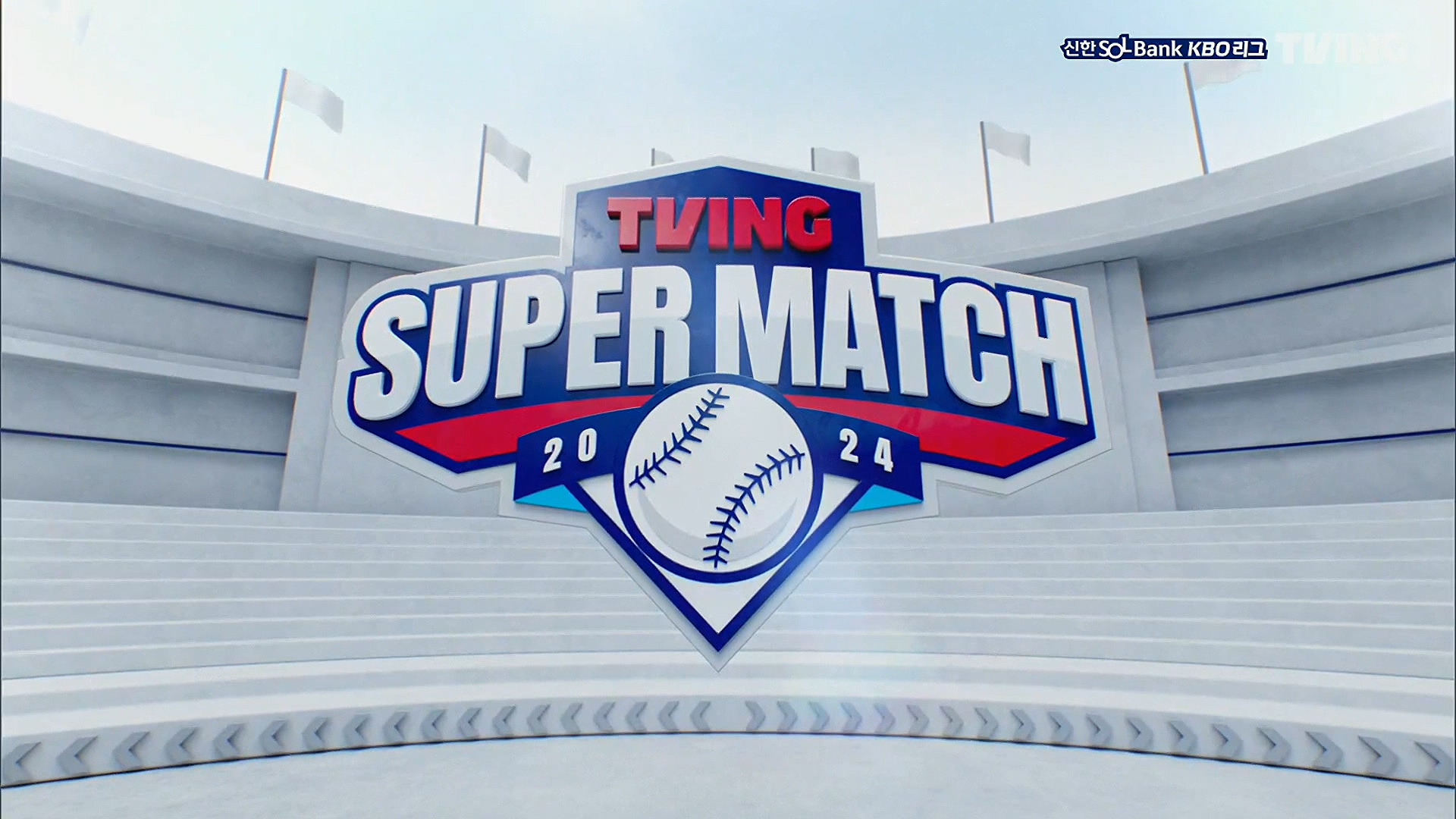 [한화 vs LG] 2024/3/23 티빙슈퍼매치 다시보기 | TVING