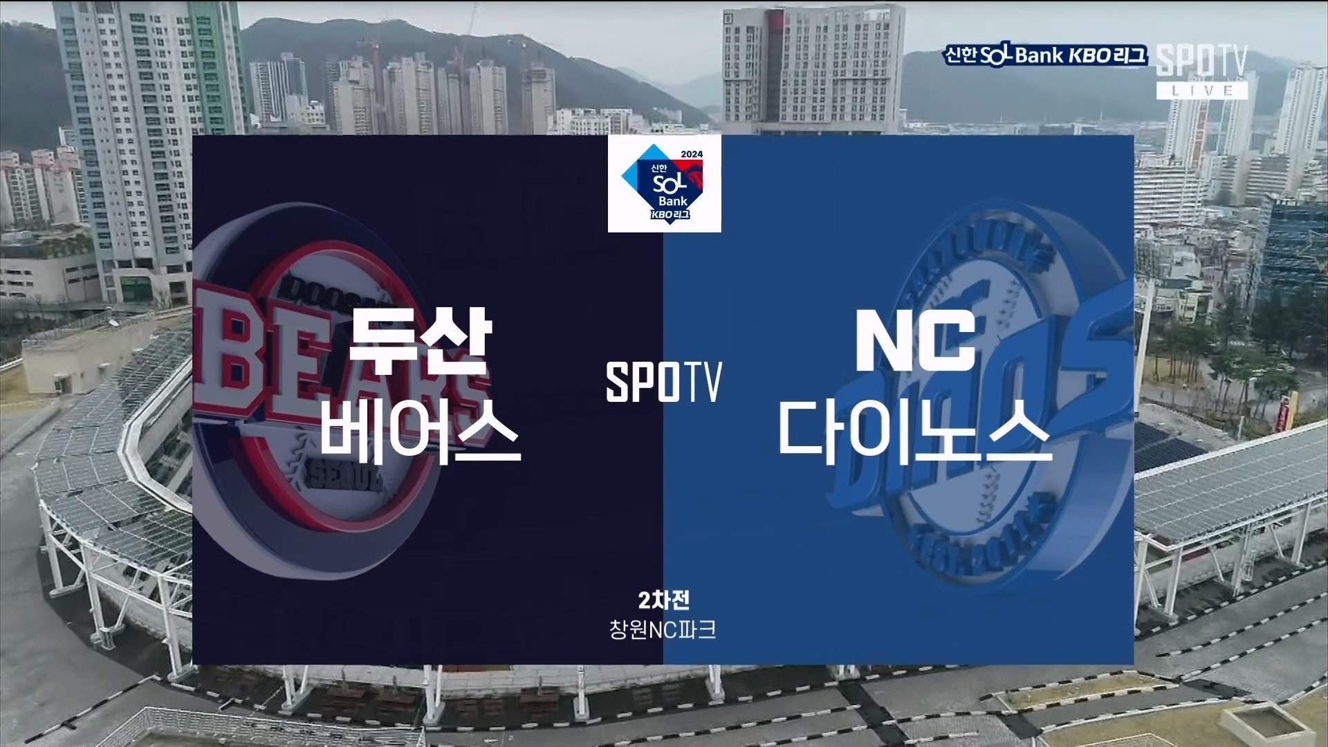 [두산 vs NC] 2024/3/24 다시보기 | TVING