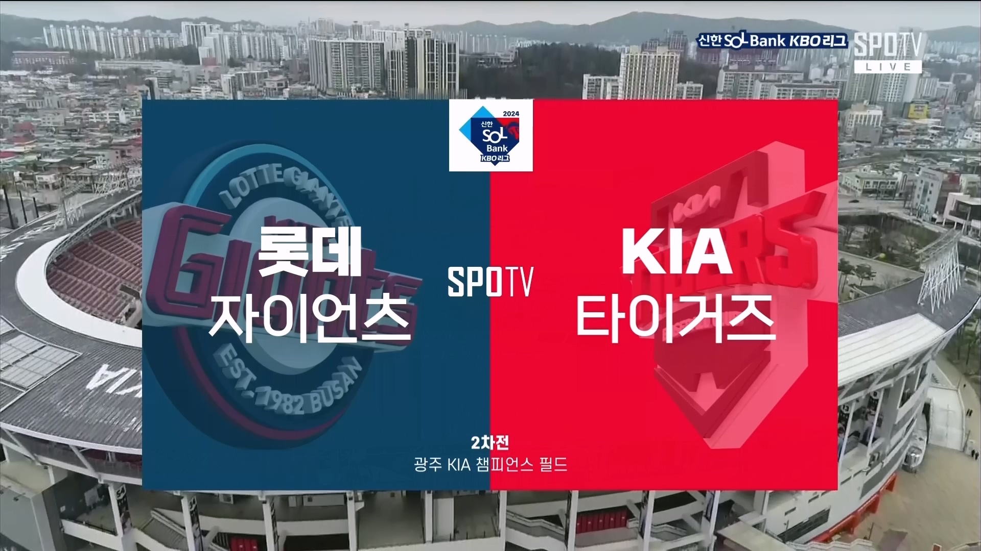 [롯데 vs KIA] 2024/3/27 다시보기 | TVING