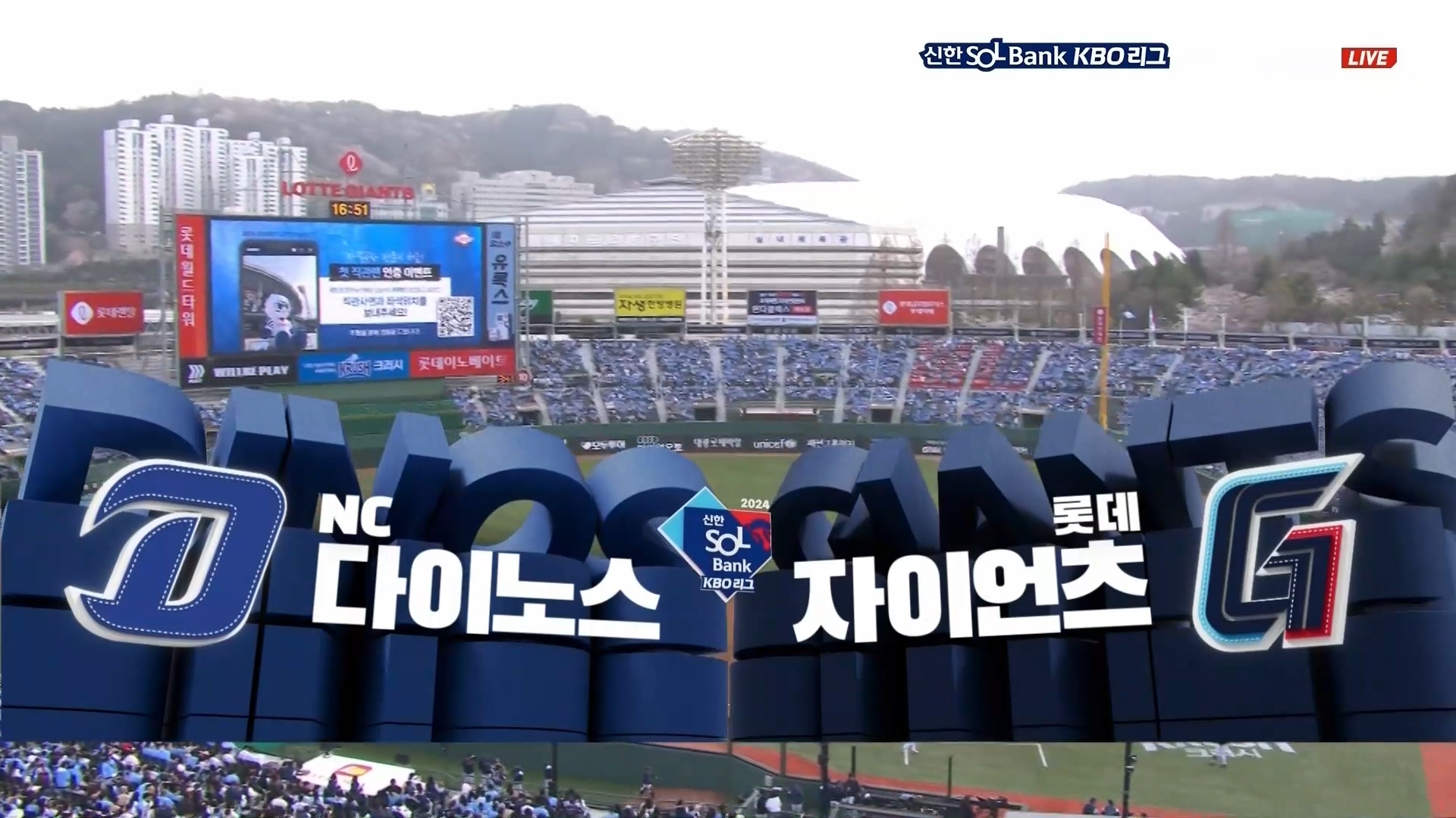 [NC vs 롯데] 2024/3/30 다시보기 | TVING