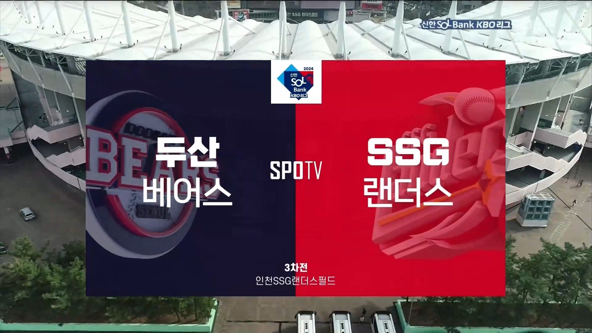 [두산 vs SSG] 2024/4/4 다시보기 | TVING