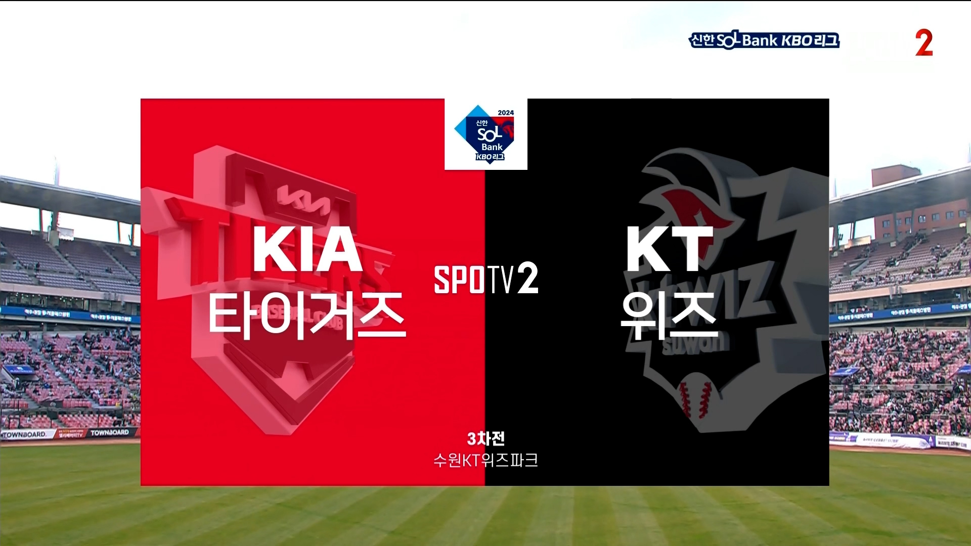 [KIA vs KT] 2024/4/4 다시보기 | TVING