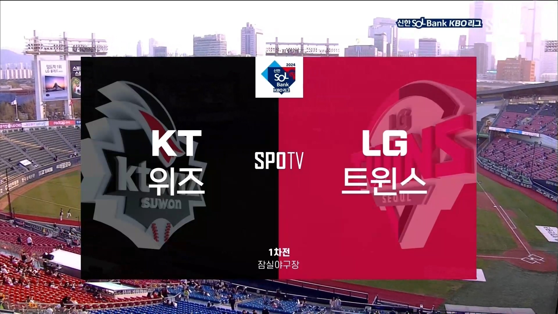 [KT vs LG] 2024/4/5 다시보기 | TVING