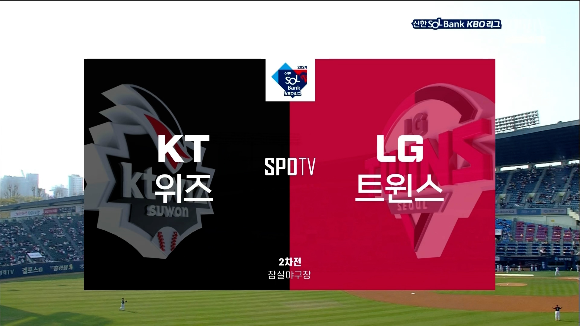 [KT vs LG] 2024/4/6 다시보기 | TVING