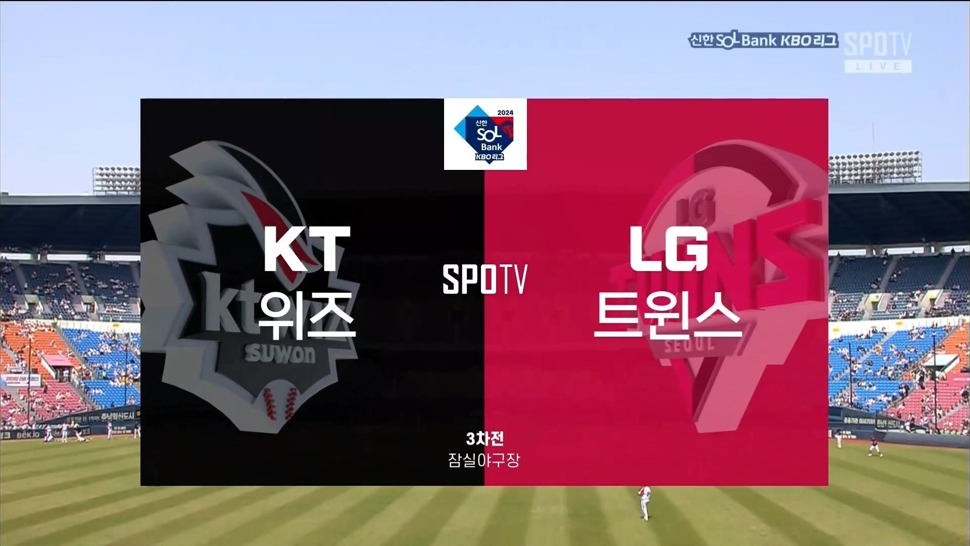 [KT vs LG] 2024/4/7 다시보기 | TVING