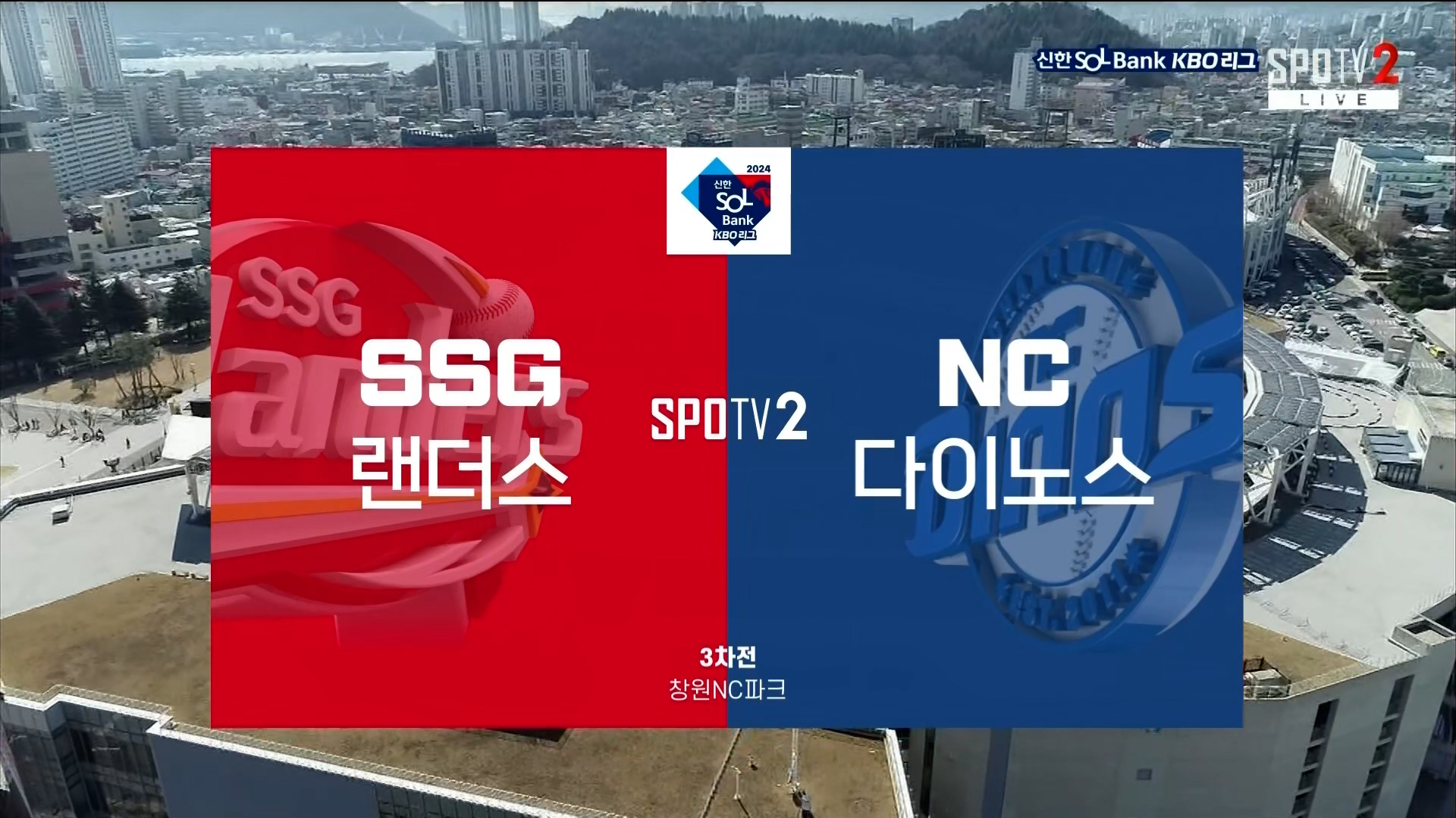 [SSG vs NC] 2024/4/7 다시보기 | TVING