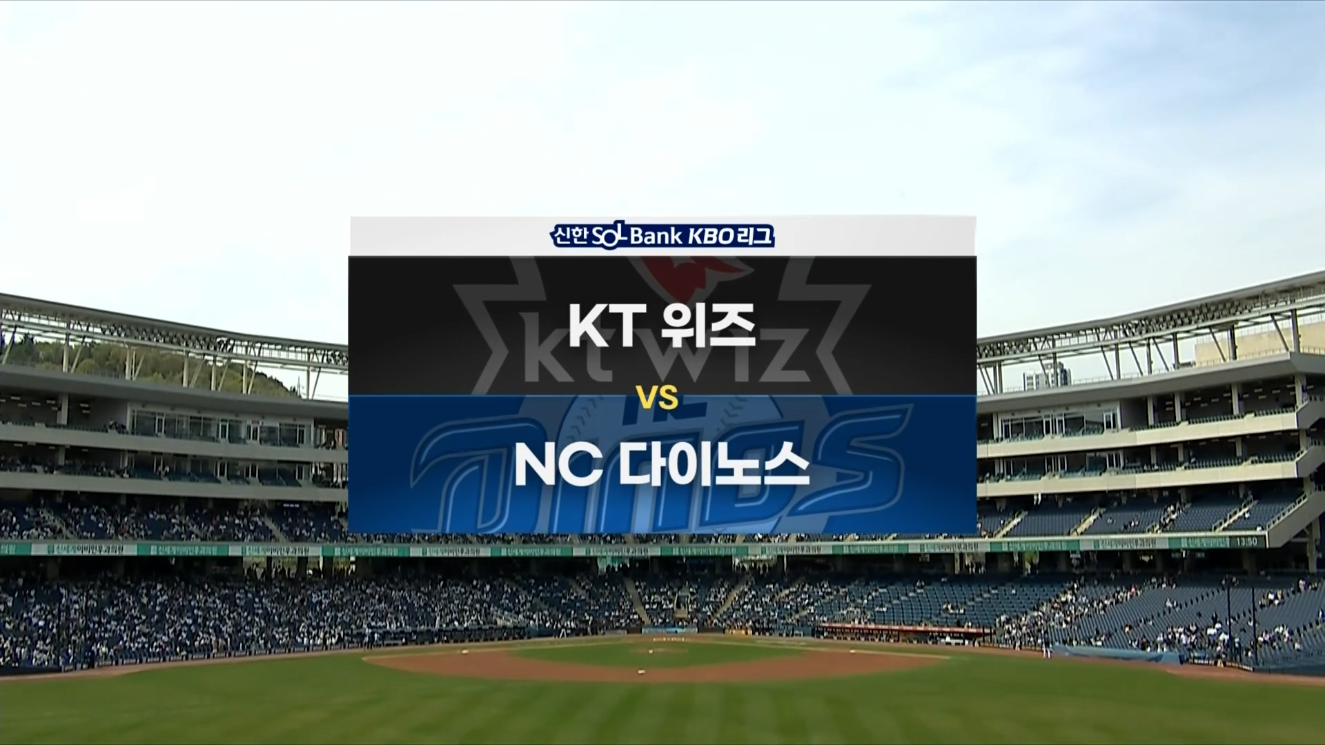 [KT vs NC] 2024/4/10 다시보기 | TVING