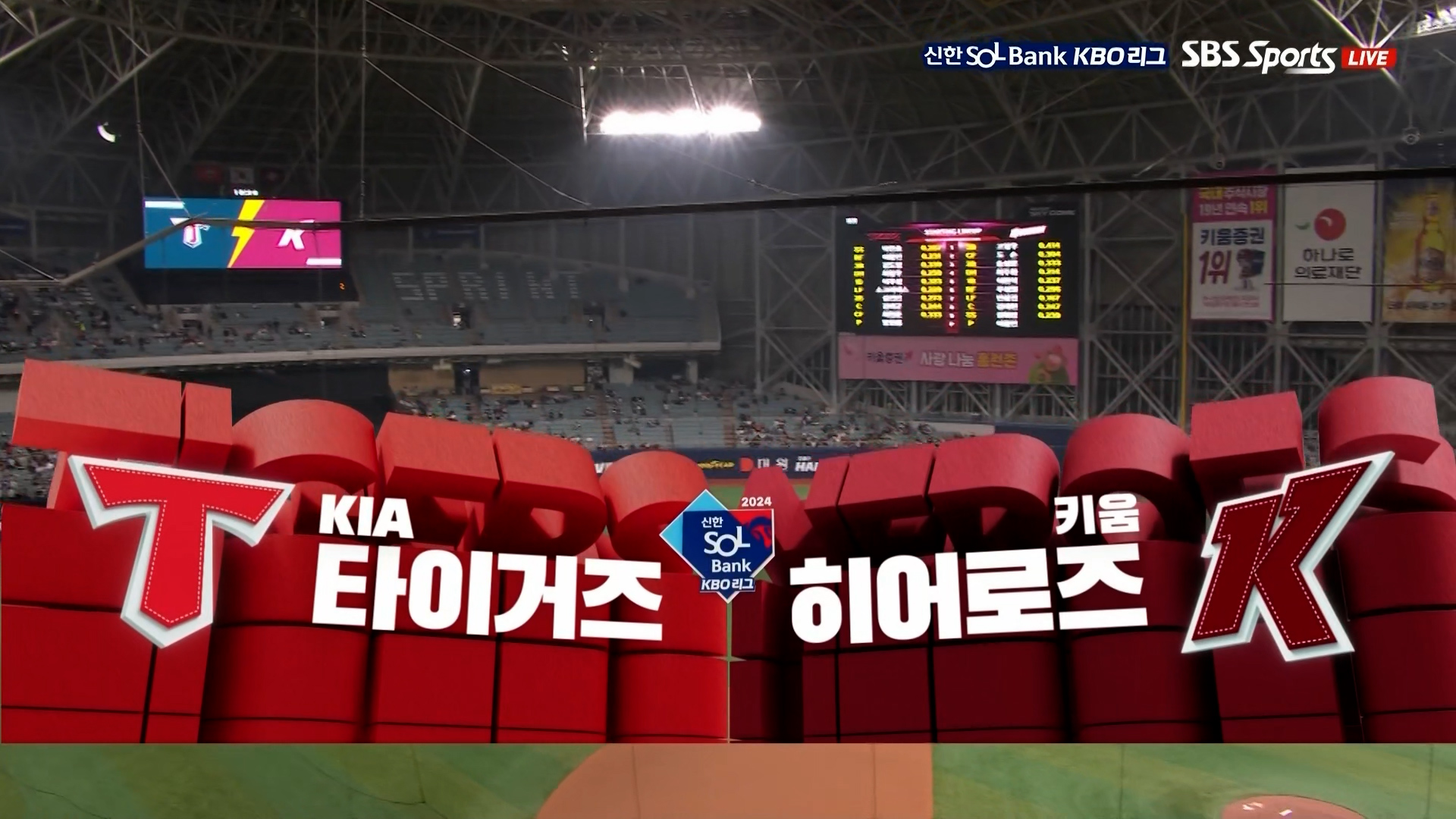 [KIA vs 키움] 2024/4/25 다시보기 | TVING