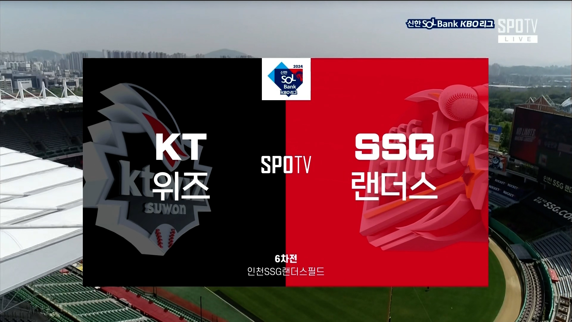 [KT vs SSG] 2024/4/28 다시보기 | TVING