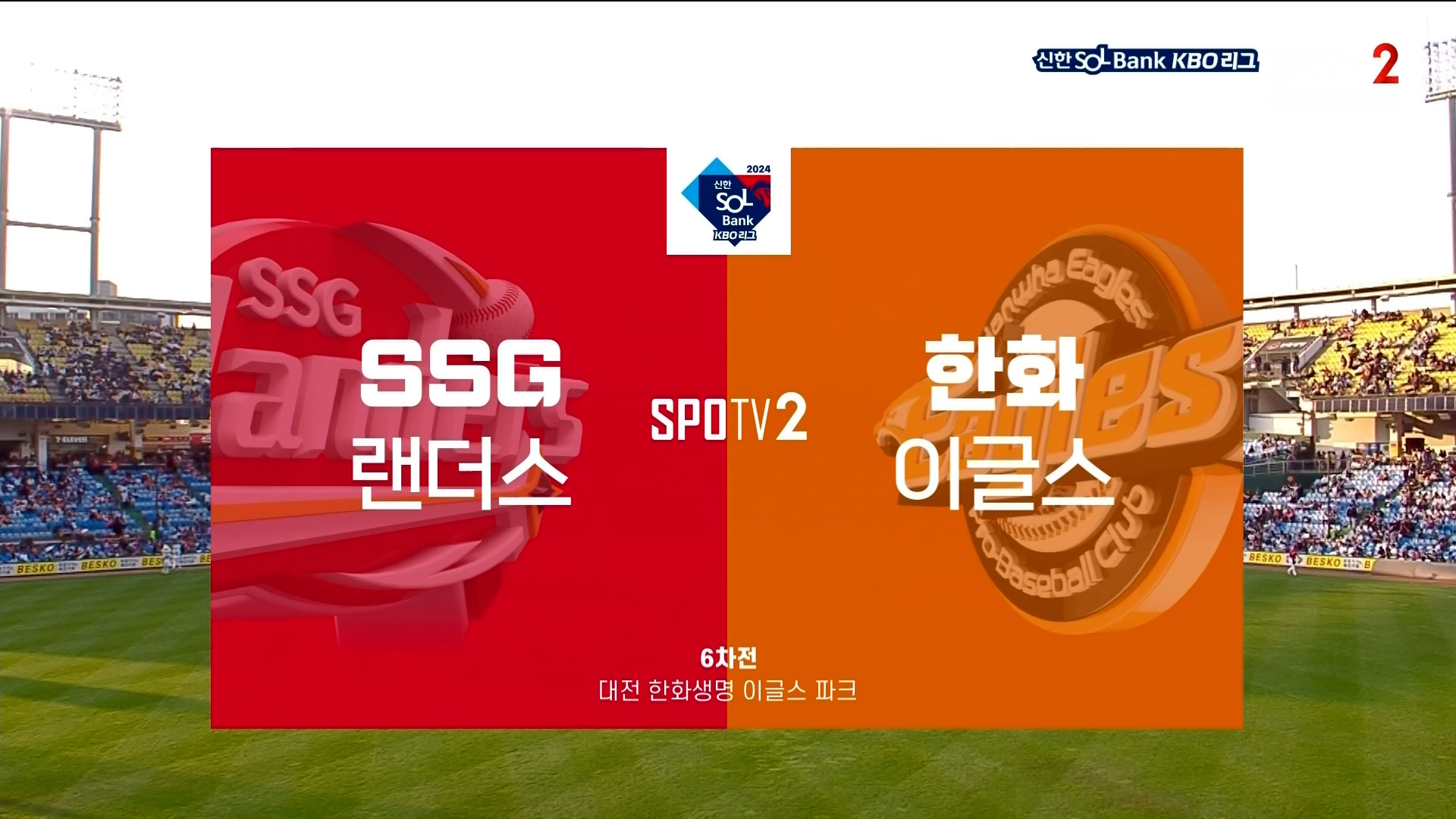 [SSG vs 한화] 2024/5/2 다시보기 | TVING