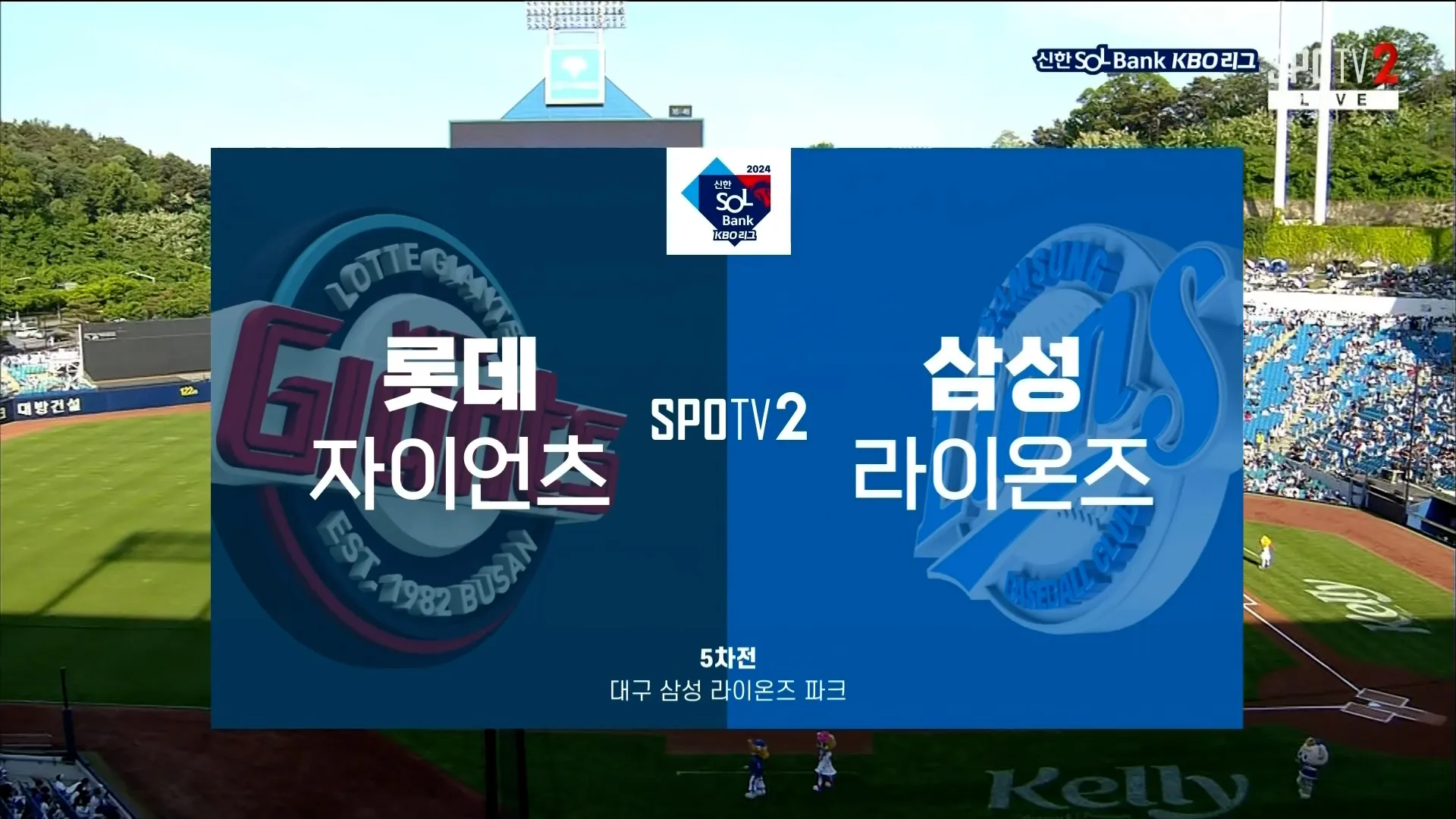 [롯데 vs 삼성] 2024/5/4 다시보기 | TVING