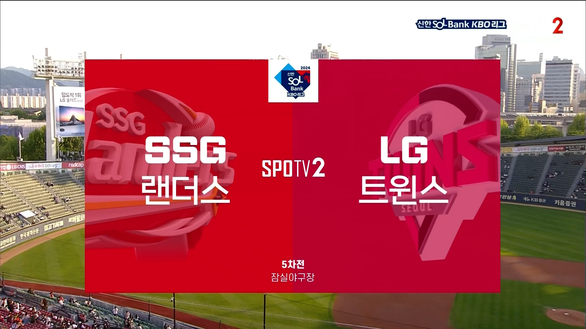 [SSG vs LG] 2024/5/8 다시보기 | TVING