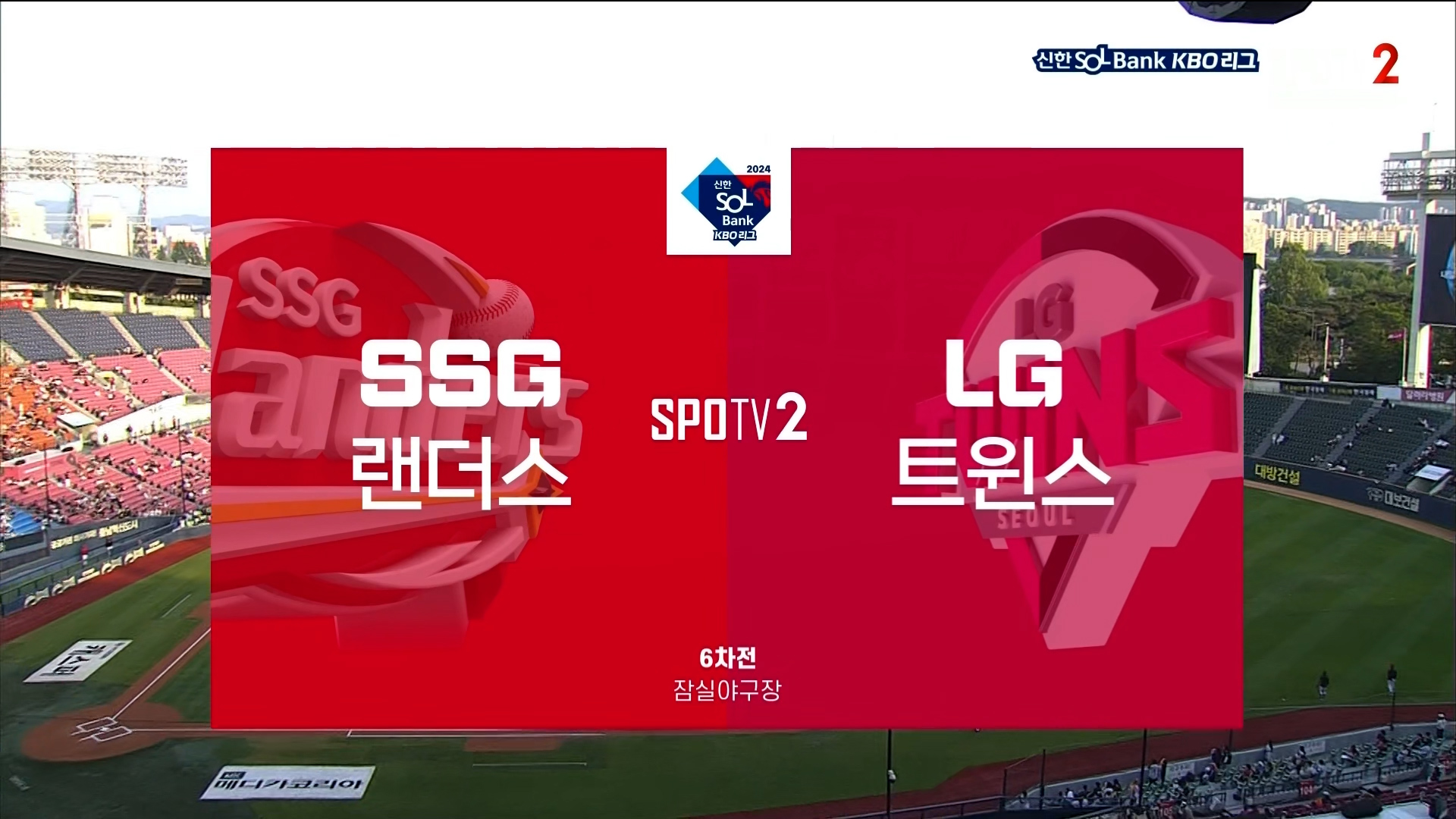 [SSG vs LG] 2024/5/9 다시보기 | TVING