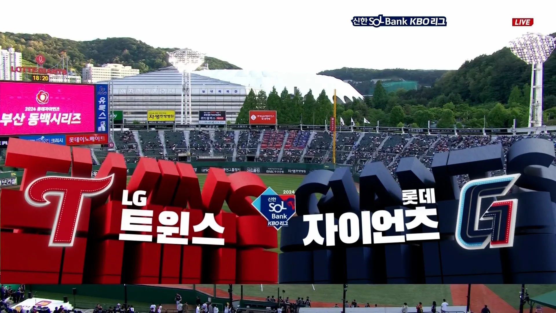 [LG vs 롯데] 2024/5/10 다시보기 | TVING