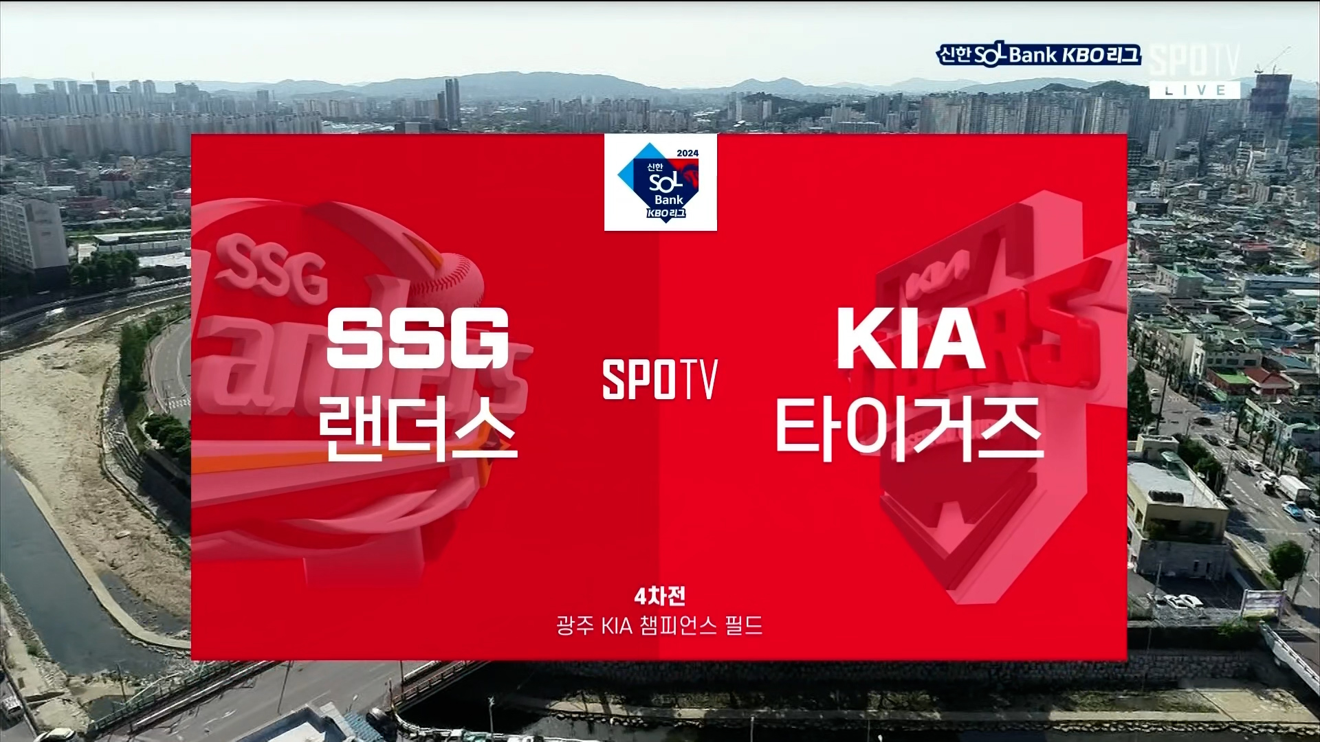 [SSG vs KIA] 2024/5/10 다시보기 | TVING