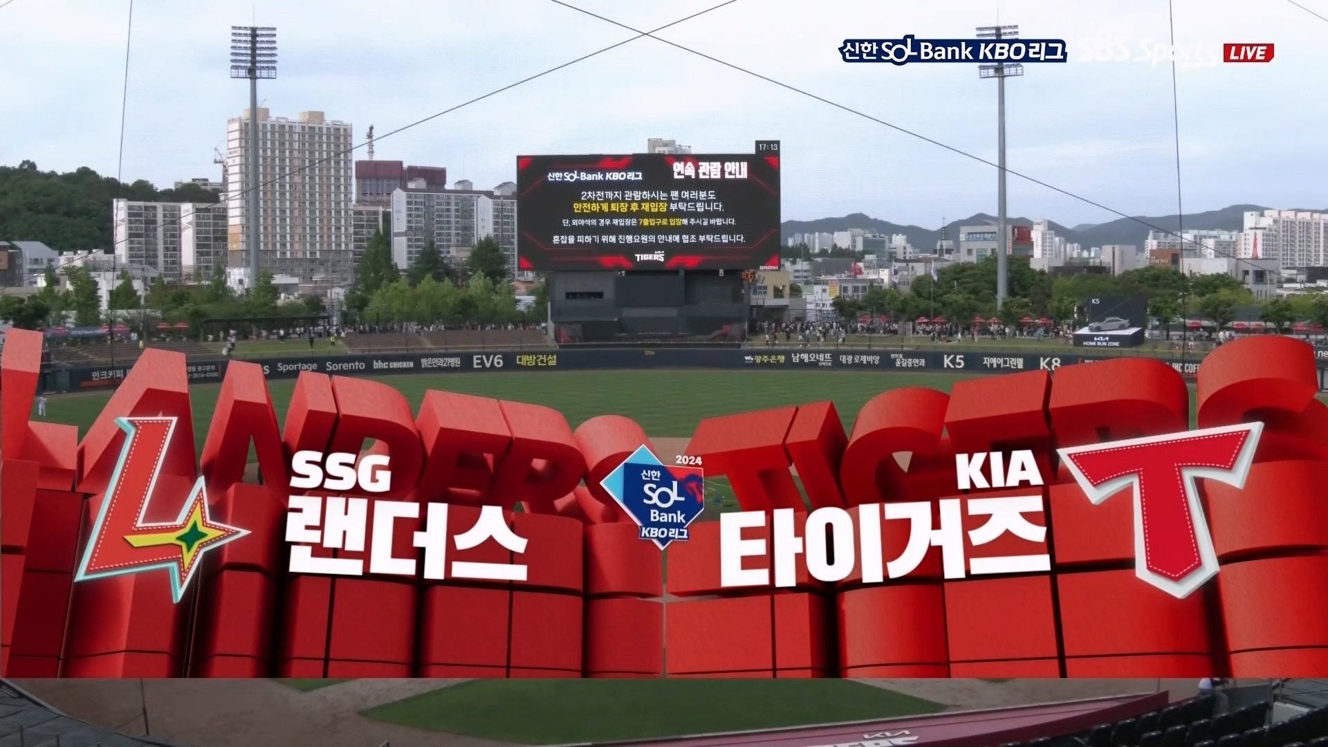 [SSG vs KIA] 2024/5/12 더블헤더 2차전 다시보기 | TVING