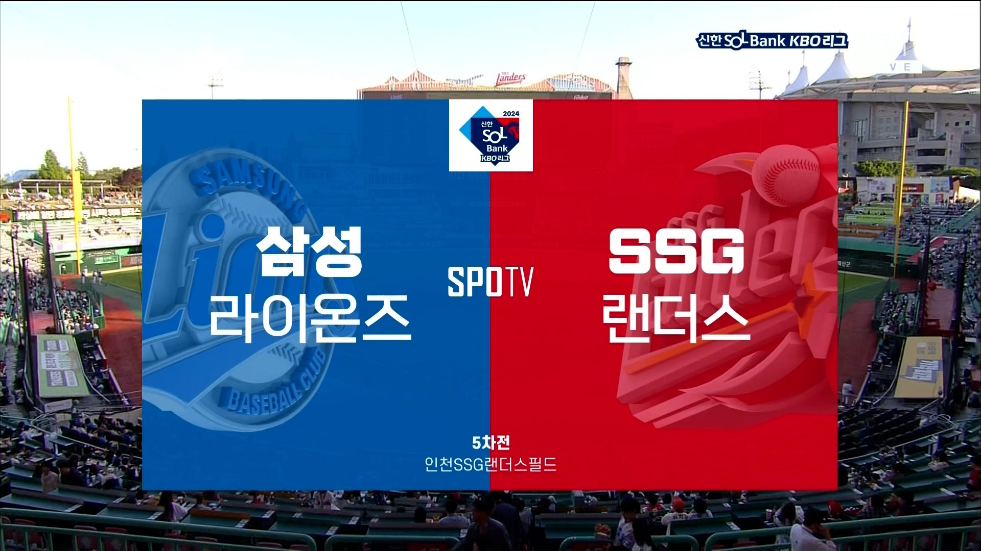 [삼성 vs SSG] 2024/5/16 다시보기 | TVING