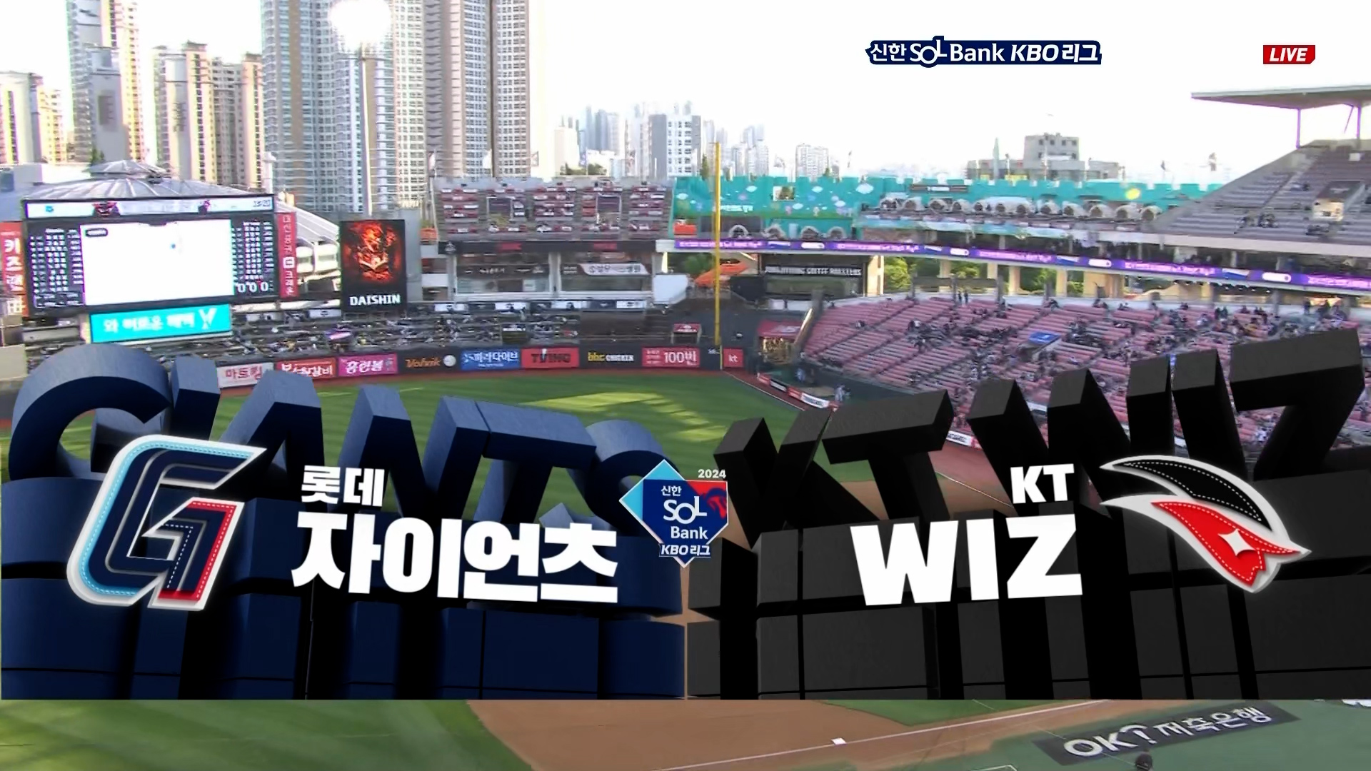 [롯데 vs KT] 2024/5/16 다시보기 | TVING