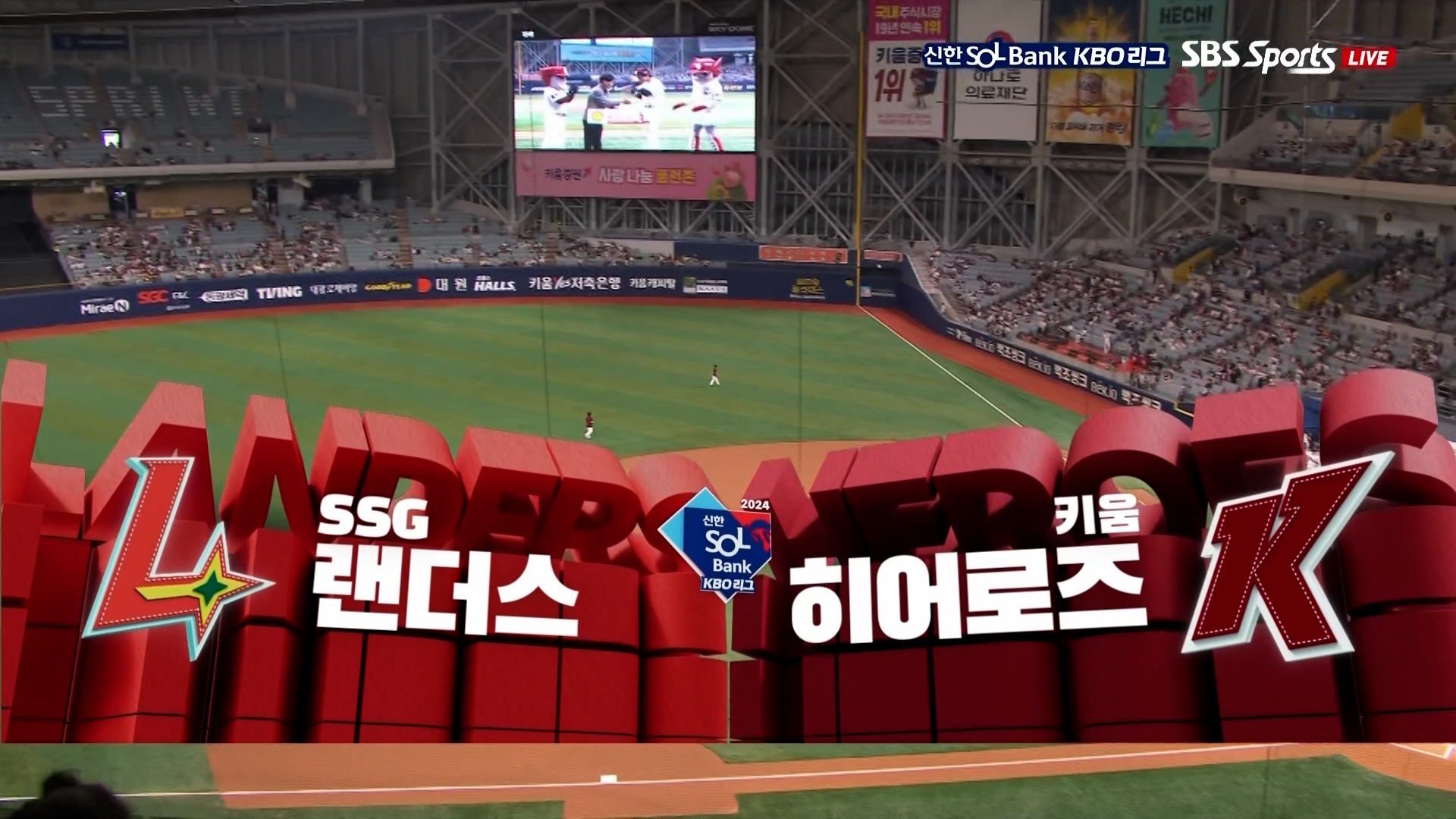 [SSG vs 키움] 2024/5/19 다시보기 | TVING