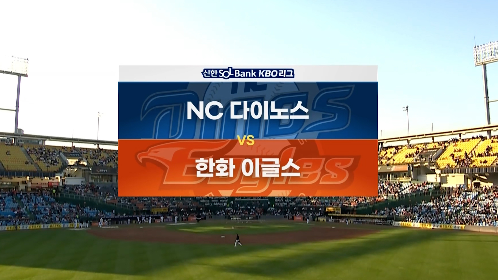 [NC vs 한화] 2024/5/15 다시보기 | TVING