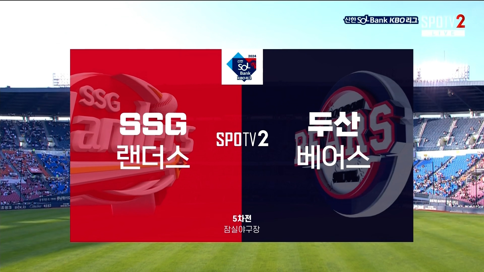 [SSG vs 두산] 2024/5/22 다시보기 | TVING