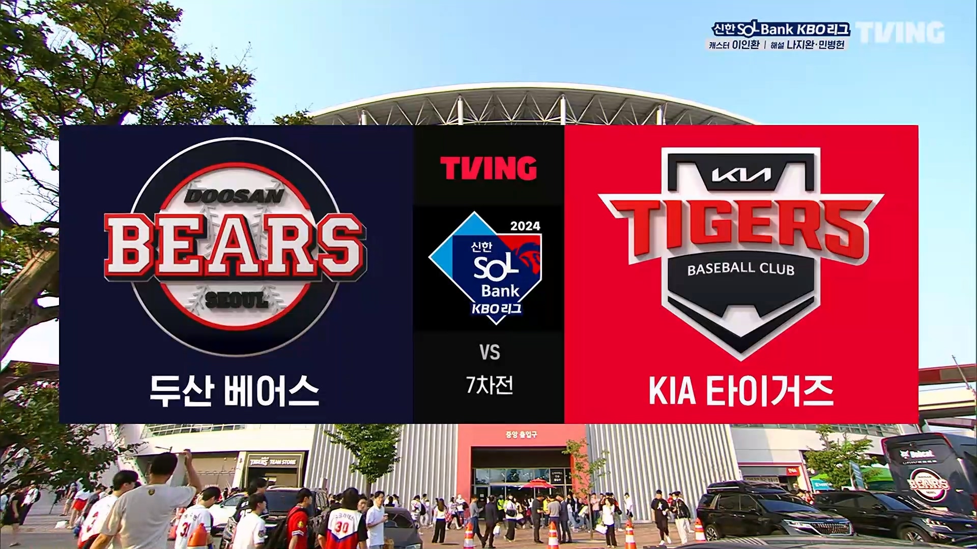 [두산 vs KIA] 2024/5/24 티빙슈퍼매치 다시보기 | TVING